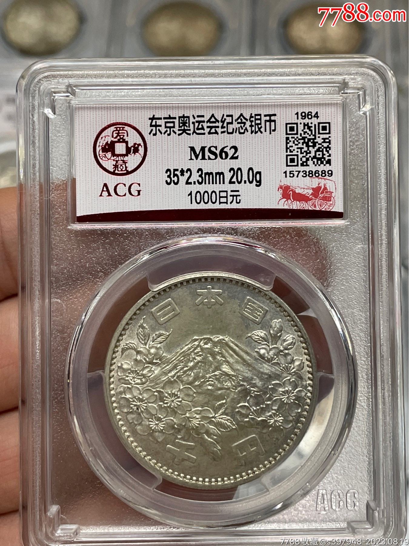1964年日本东京奥运会1000日元富士山银币，20克规格，都是爱藏评级62分的_穗金文化【7788商城__七七八八商品交易平台(7788.com)】