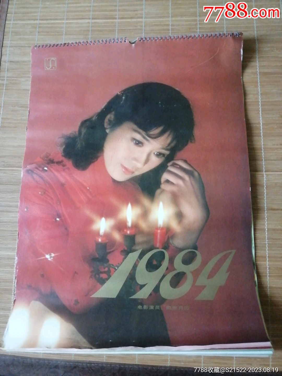 1984年电影演员剧照月历_挂历/台历_浏阳河东岸收藏屋【7788收藏__收藏热线】