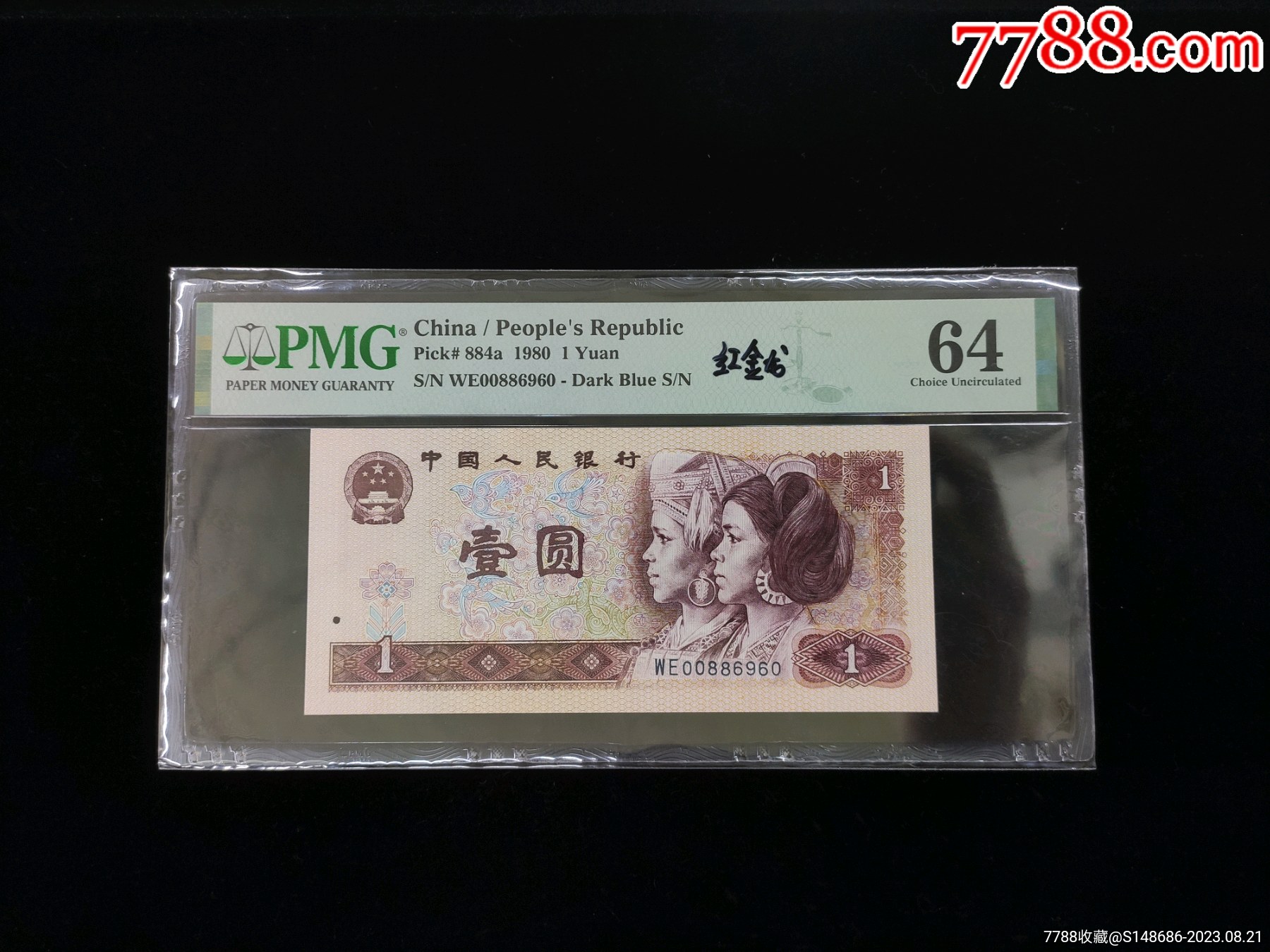 801红金龙朦胧号圆圆倒置号尾960无47WE冠。PMG评级高分64。按图发货_货币人民币_启曜轩【7788收藏__收藏热线】