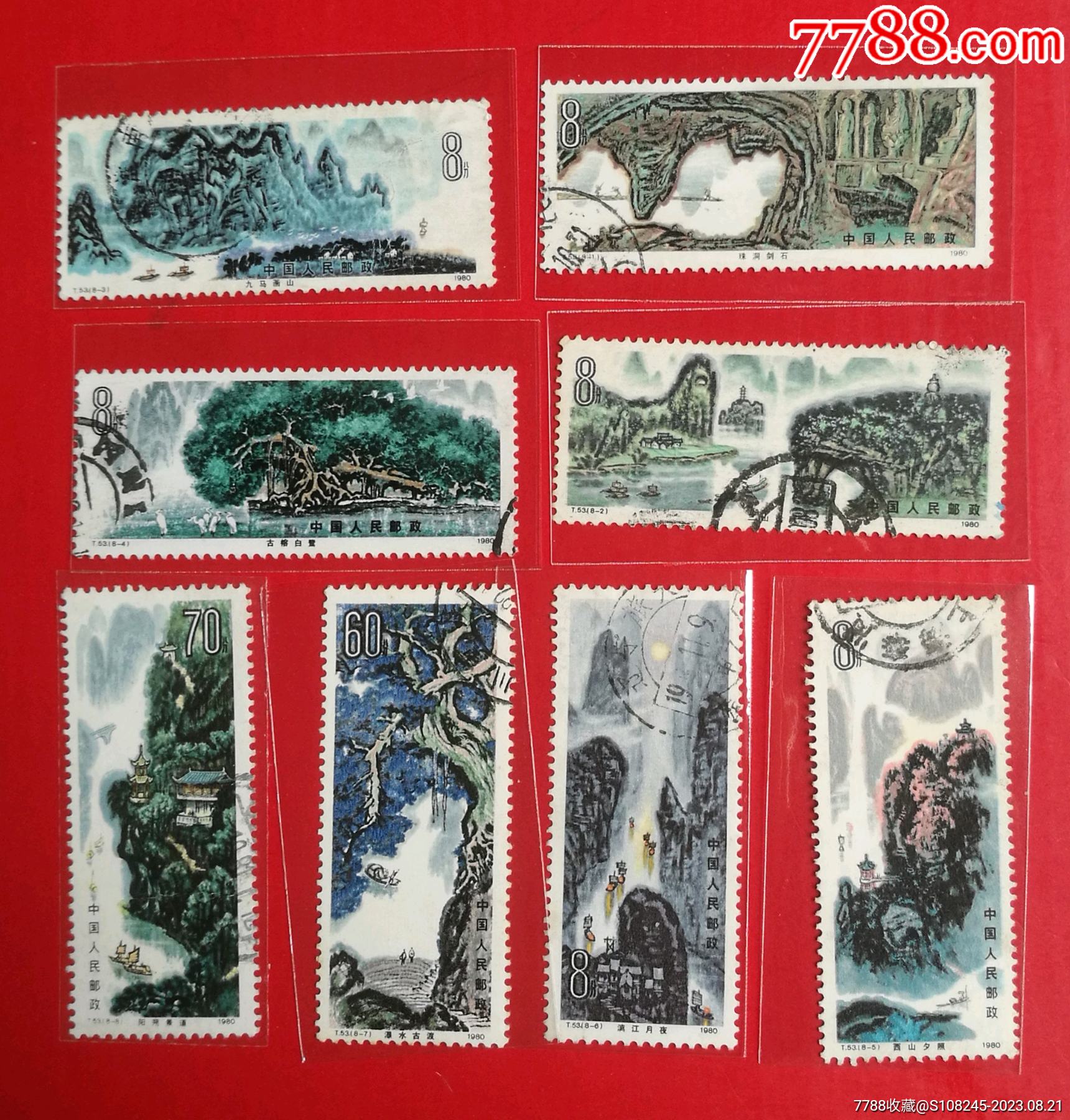 T53桂林山水-价格:198元-se95844192-新中国邮票-零售-7788收藏__收藏热线