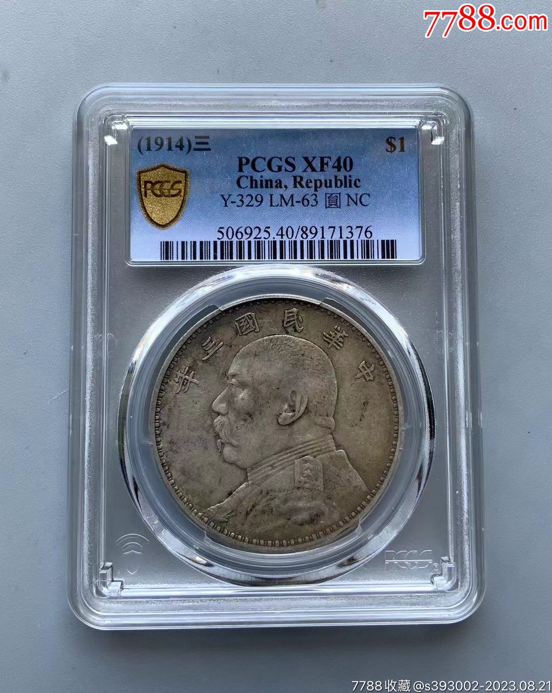 老包浆三年造大头壹圆P盒评级币XF40真品老银元盒子币银元-价格:2000元-se95744783-银元/机制银币-零售-7788收藏__收藏热线