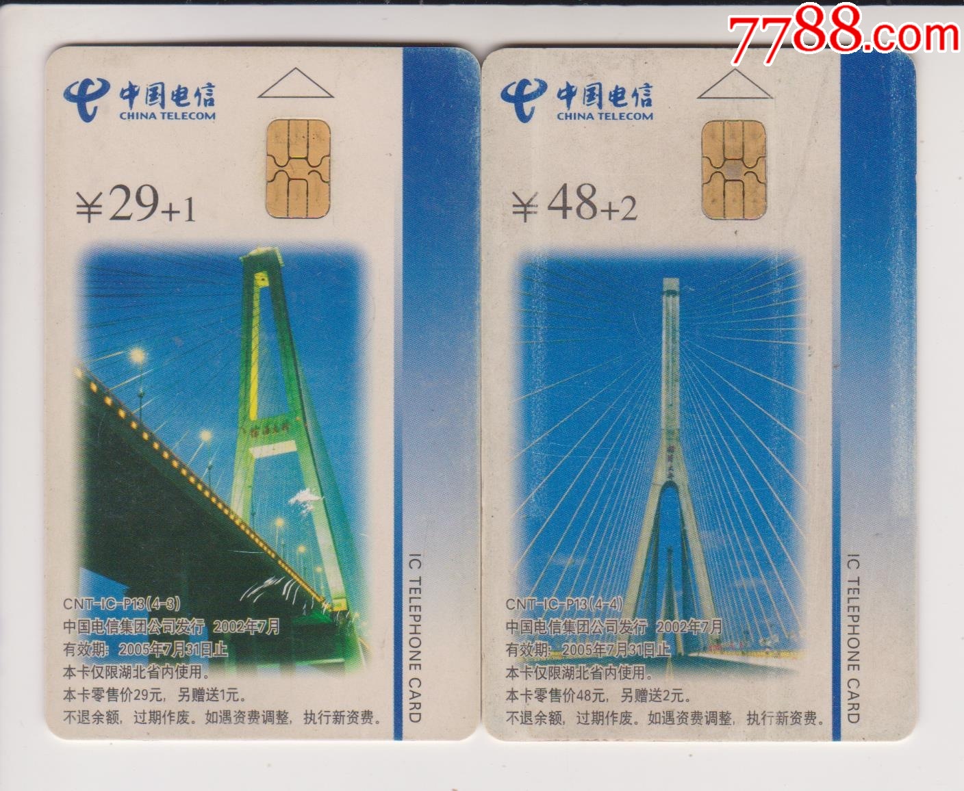 上海的桥-电话IC卡-7788商城__七七八八商品交易平台(7788.com)