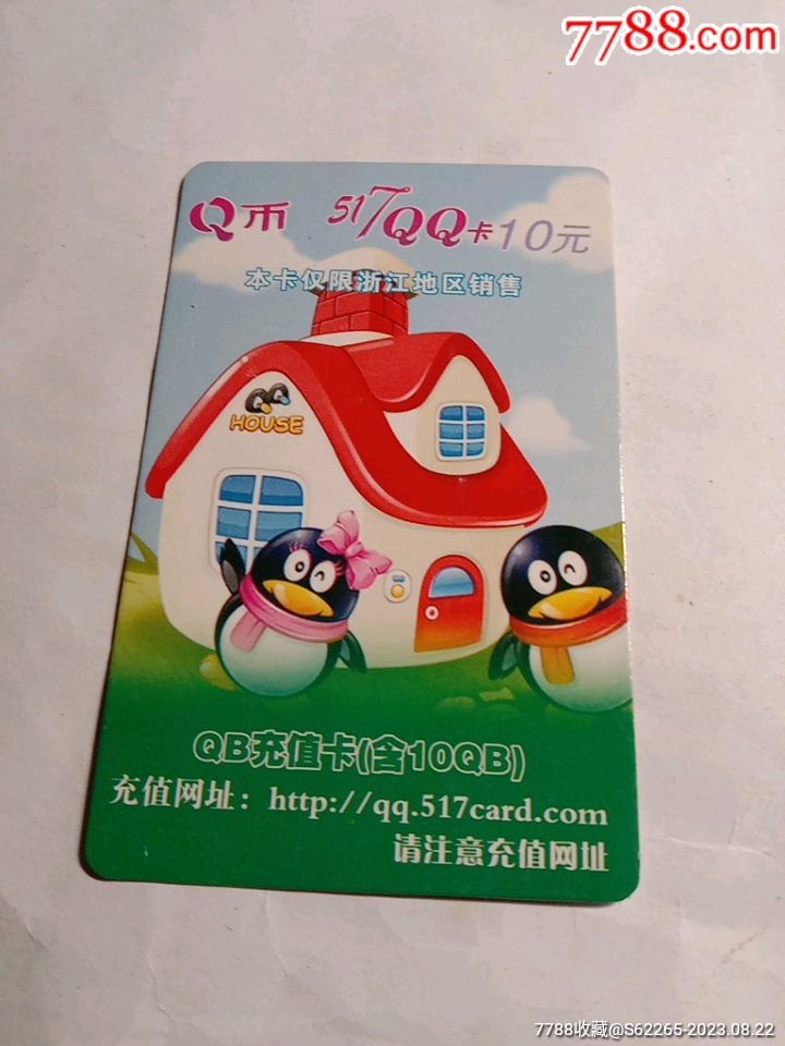 浙江地区QQ卡游戏卡1张_上网卡_新伊集藏【7788收藏__收藏热线】