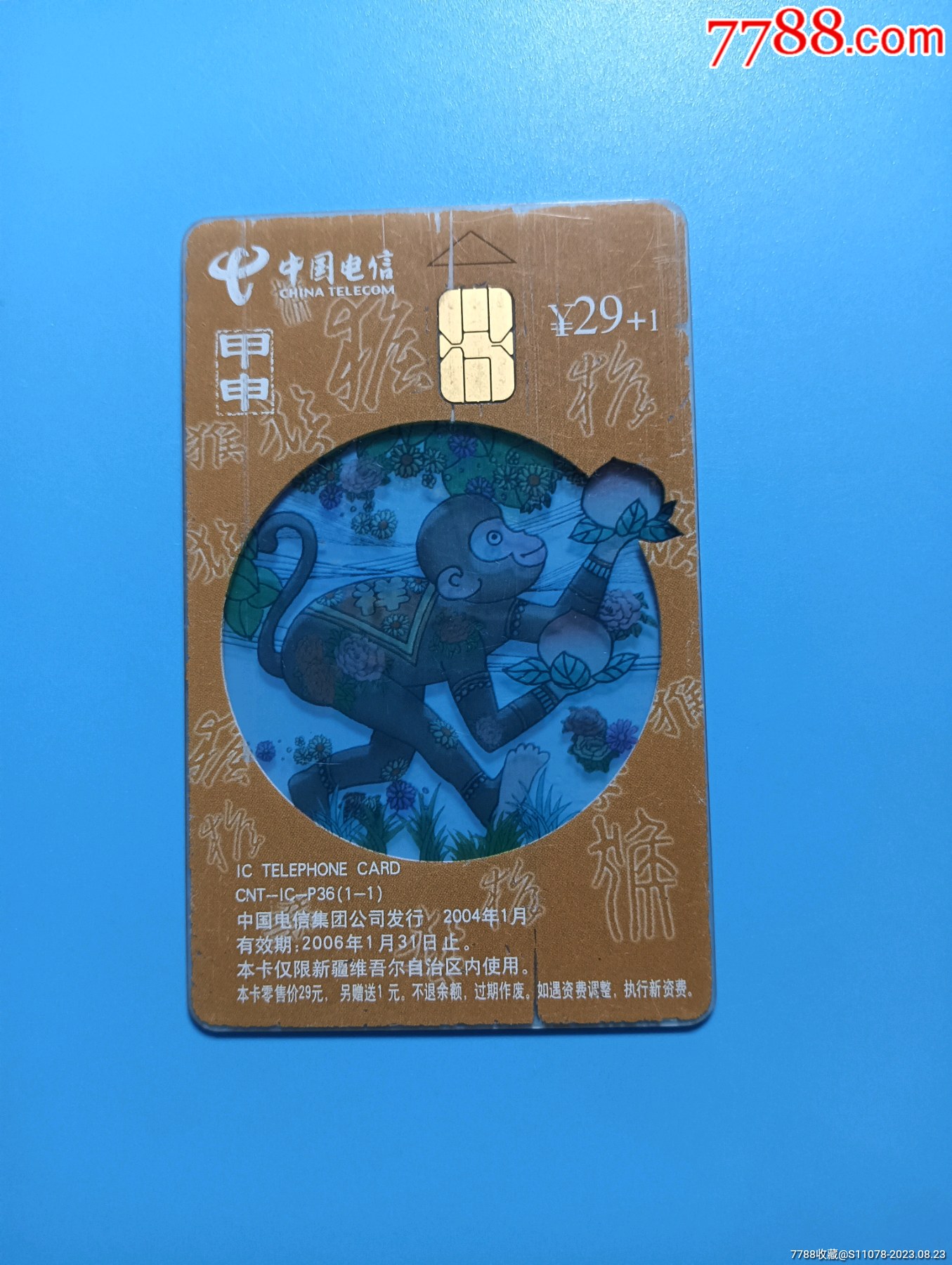 CNT-IC-P36（1-1）_电话IC卡_益明书画苑【7788收藏__收藏热线】