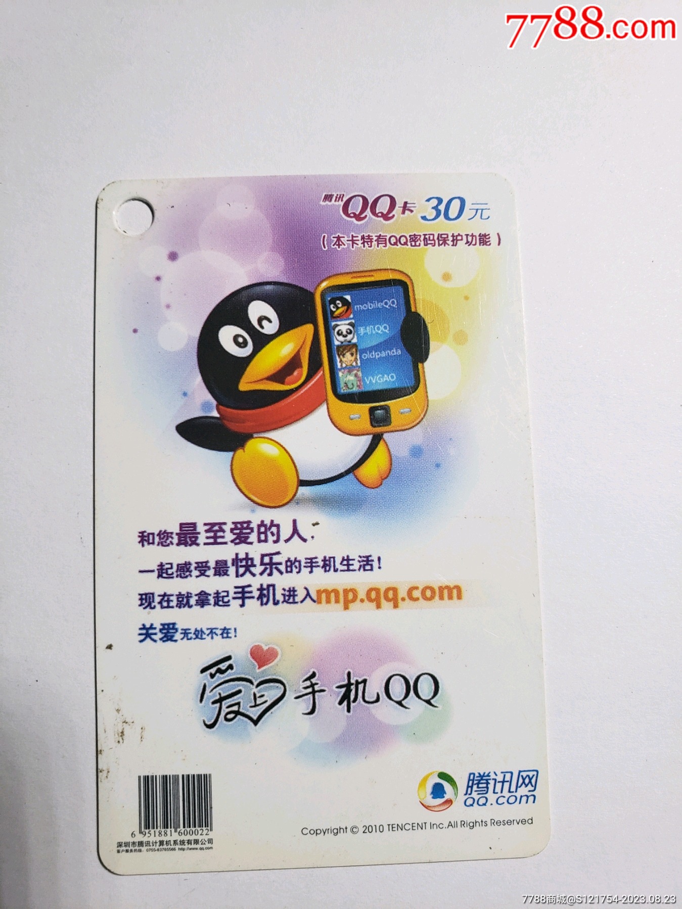 腾讯QQ卡-价格:1元-se95769977-游戏点卡-零售-7788收藏__收藏热线