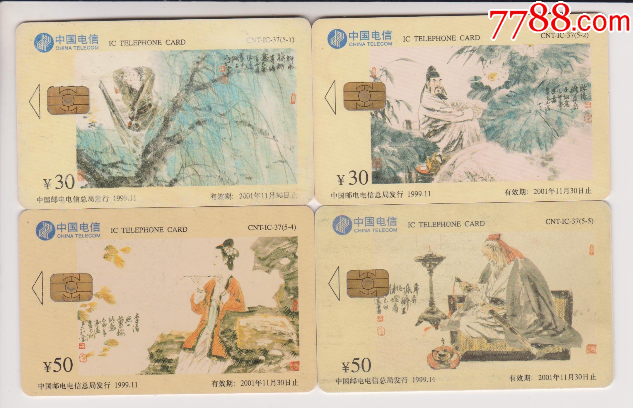 宋词-价格:20元-se95778153-电话IC卡-零售-7788收藏__收藏热线