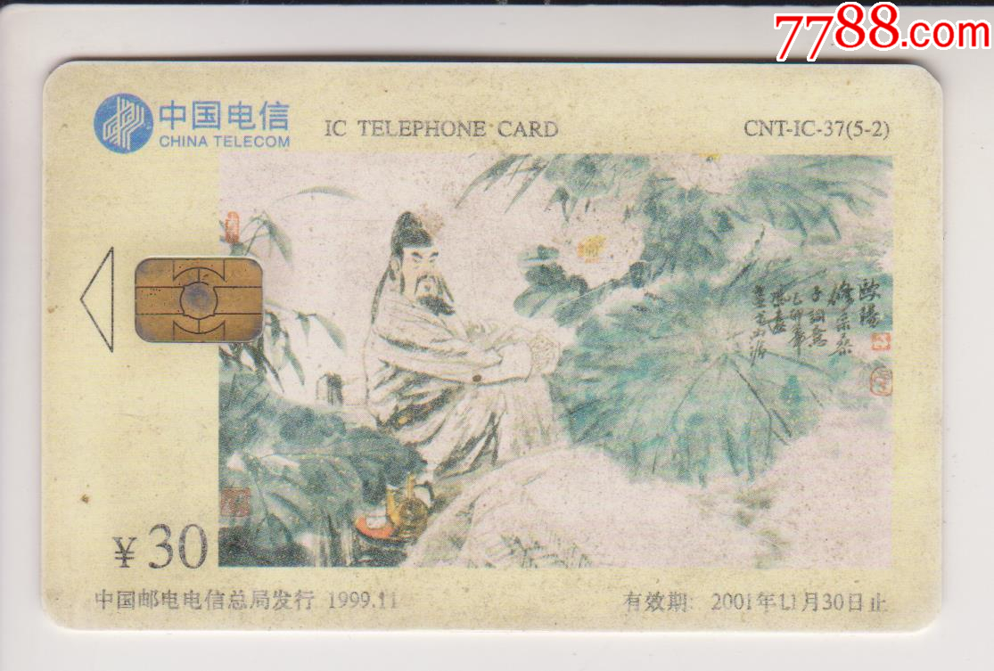 宋词-价格:4元-se95778186-电话IC卡-零售-7788收藏__收藏热线