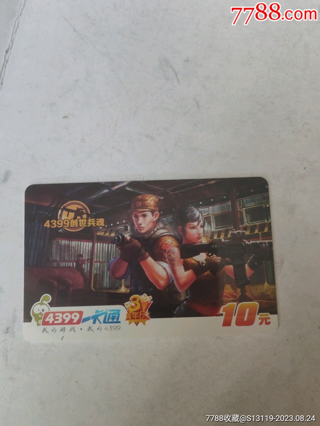 4399一卡通：4399创世兵魂.-价格:2元-se95798940-游戏卡/点卡-零售-7788收藏__收藏热线