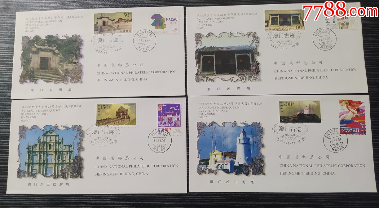 PFN.Macao-21997-20《澳门古迹》特种邮票纪念封-价格:18元-se95799638-信封/实寄封-零售-7788收藏__收藏热线