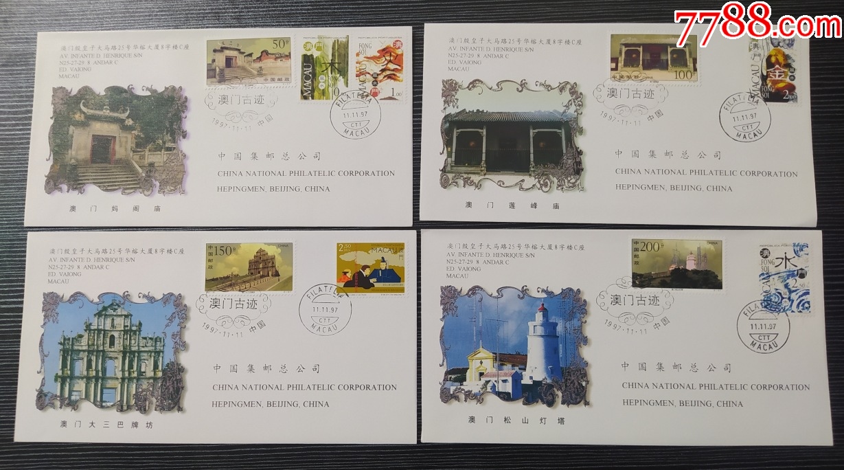 PFN.Macao-21997-20《澳门古迹》特种邮票纪念封~2-价格:18元-se95799695-信封/实寄封-零售-7788收藏__收藏热线