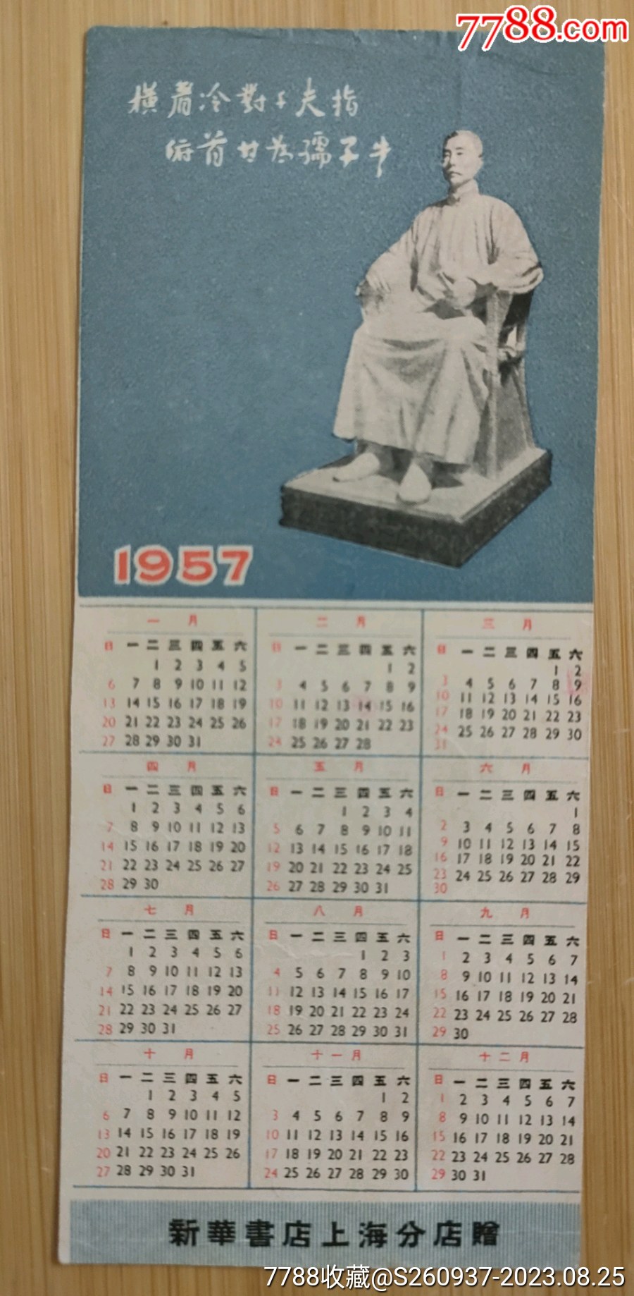 1957年鲁迅年历，新华书店上海分店赠_年历卡_五爷的店【7788收藏__收藏热线】