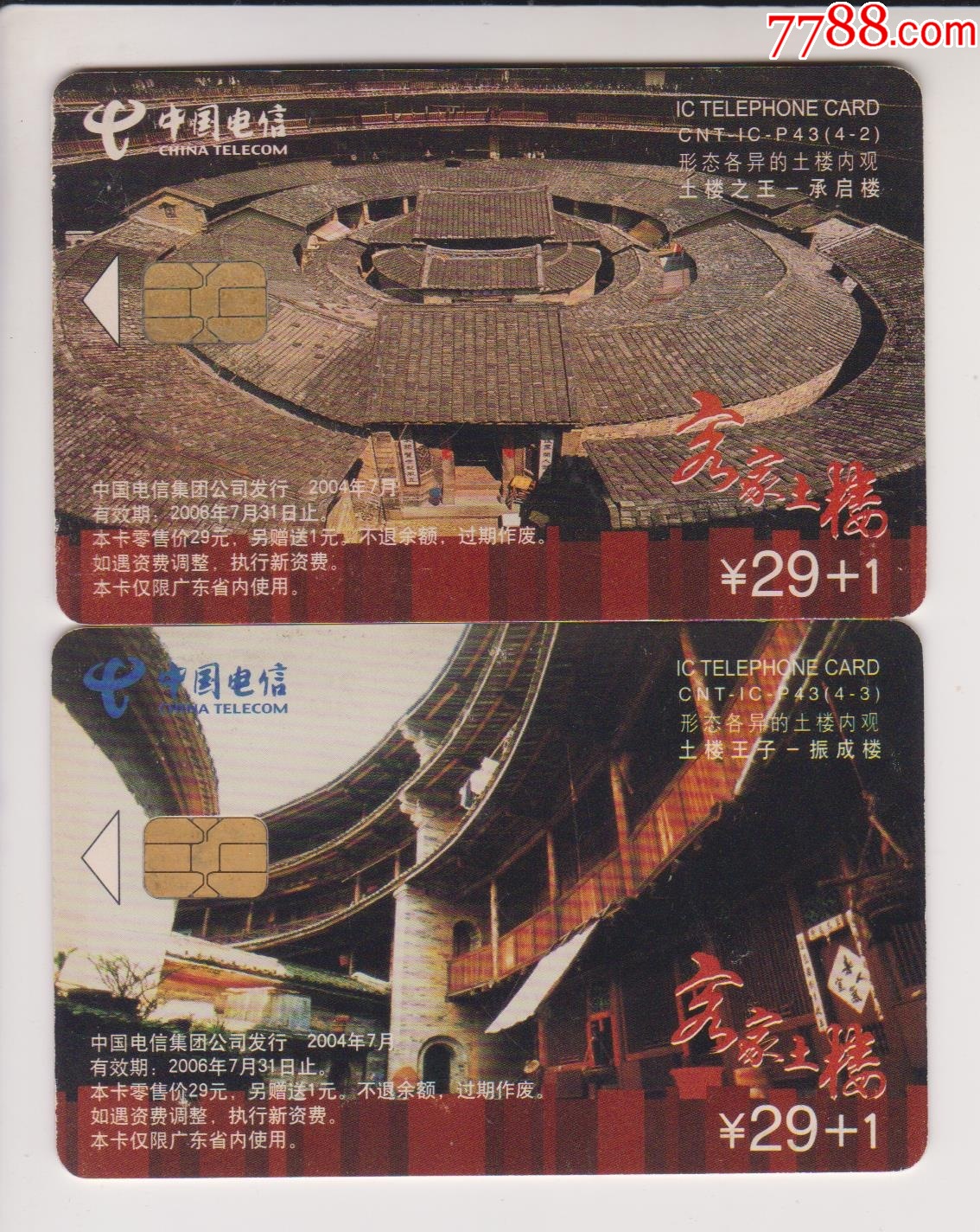 客家土楼（P49)_电话IC卡_图片欣赏_收藏价格_7788连环画