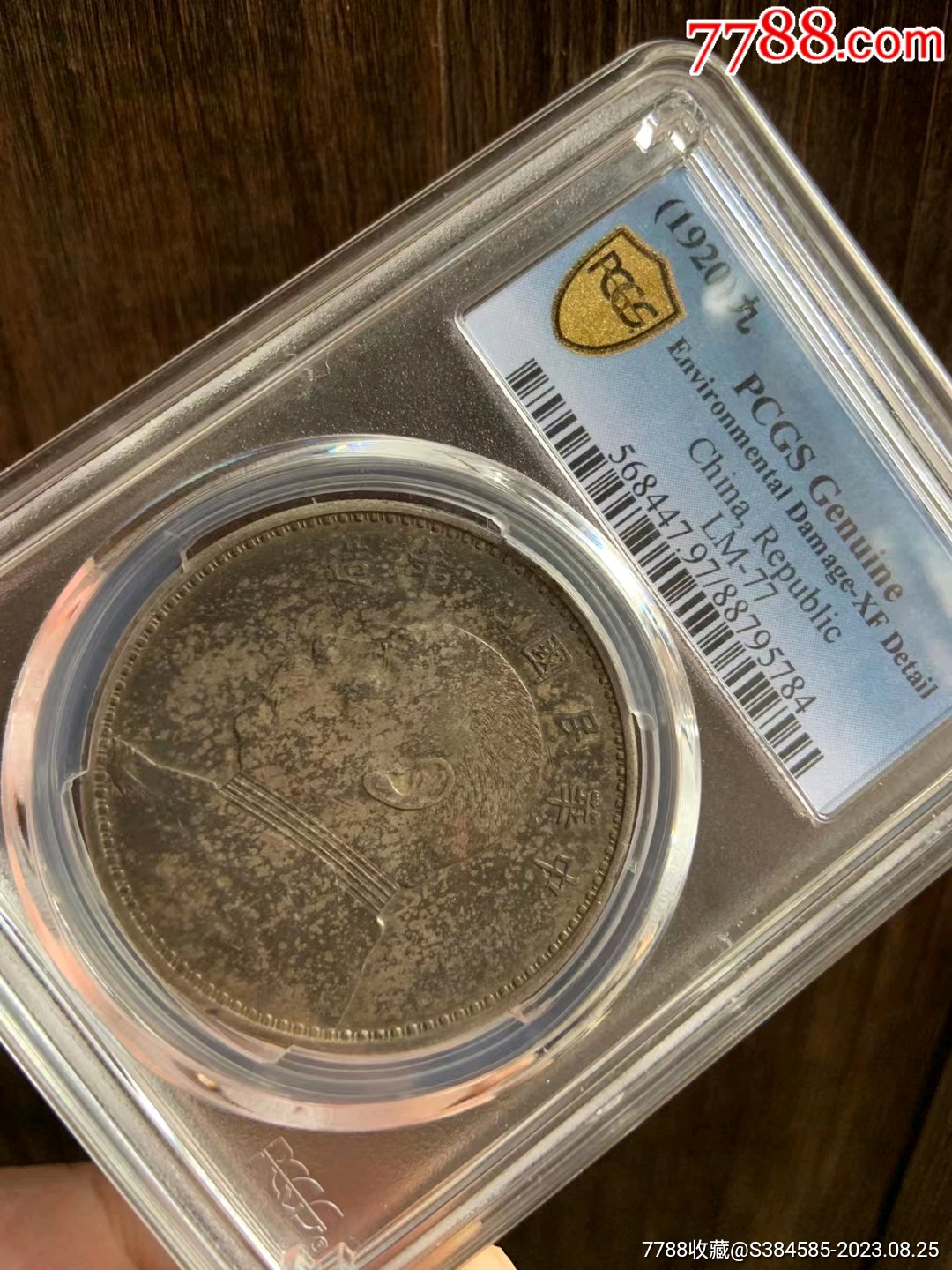 p盒xf97双面老酱彩九年精发！超美品_银元/机制银币_银元平价超市【7788商城】