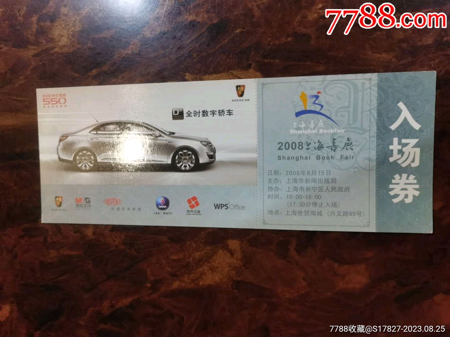 2008上海书展[8月15日]-价格:3元-se95821521-展会/集会门票-零售-7788收藏__收藏热线