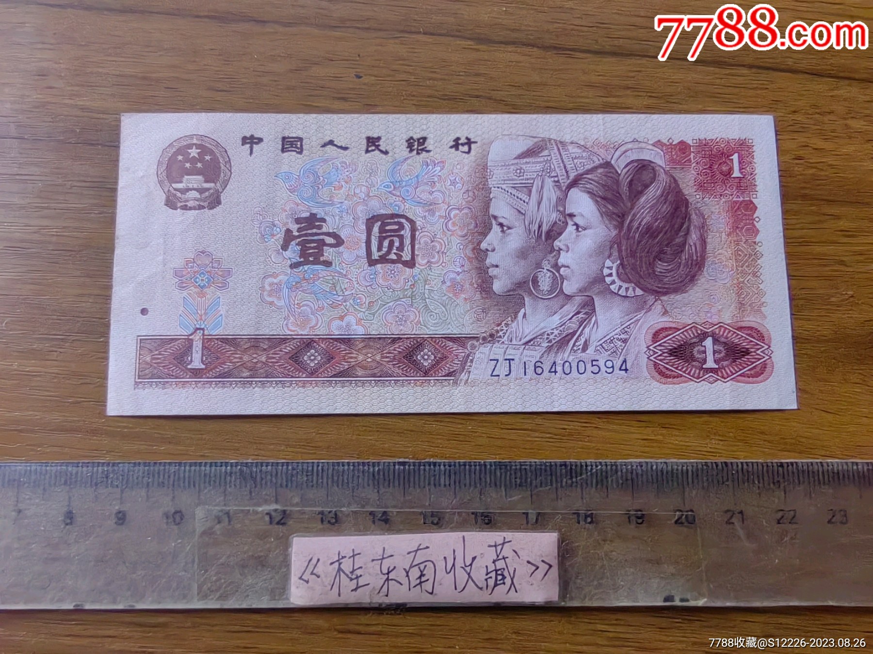 801(ZJ),594_人民币_收藏价格_交易出手_7788人民币收藏