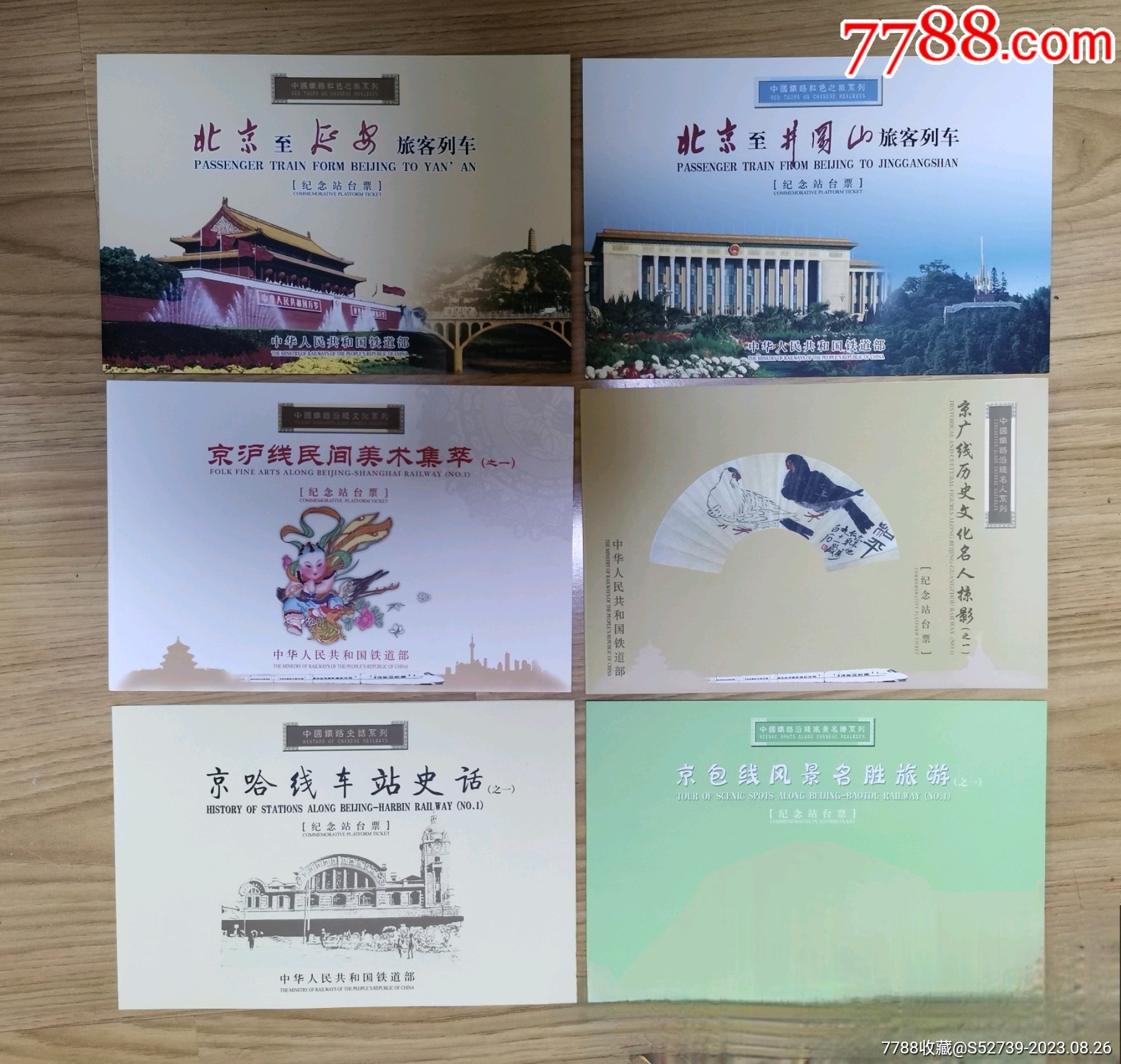 J18、J19、J20、J21、J22、J23双联票折-价格:30元-se95828293-火车票-零售-7788收藏__收藏热线