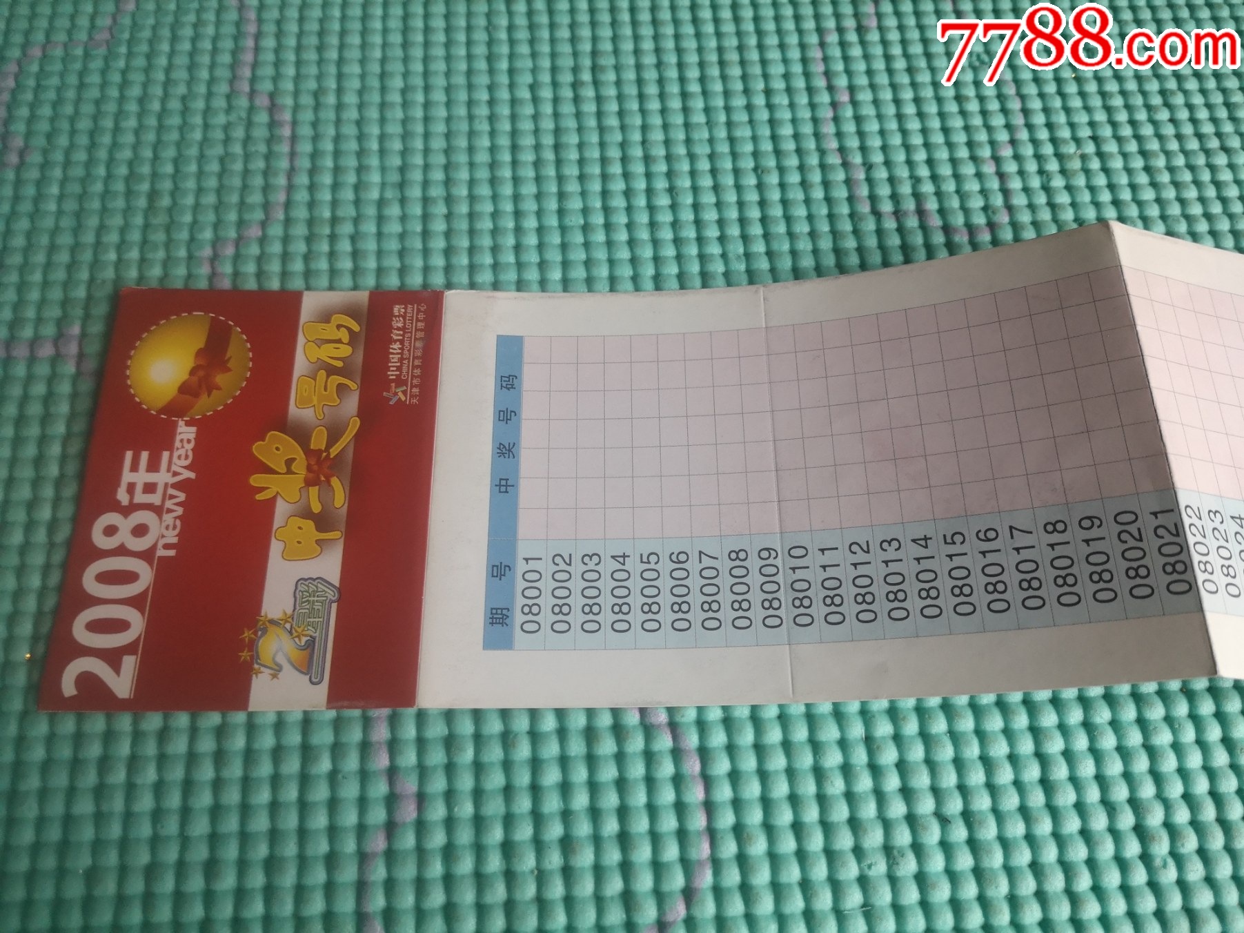 2008年中国体育彩票7星彩中奖号码表-彩票/奖券-7788商城__七七八八商品交易平台(7788.com)