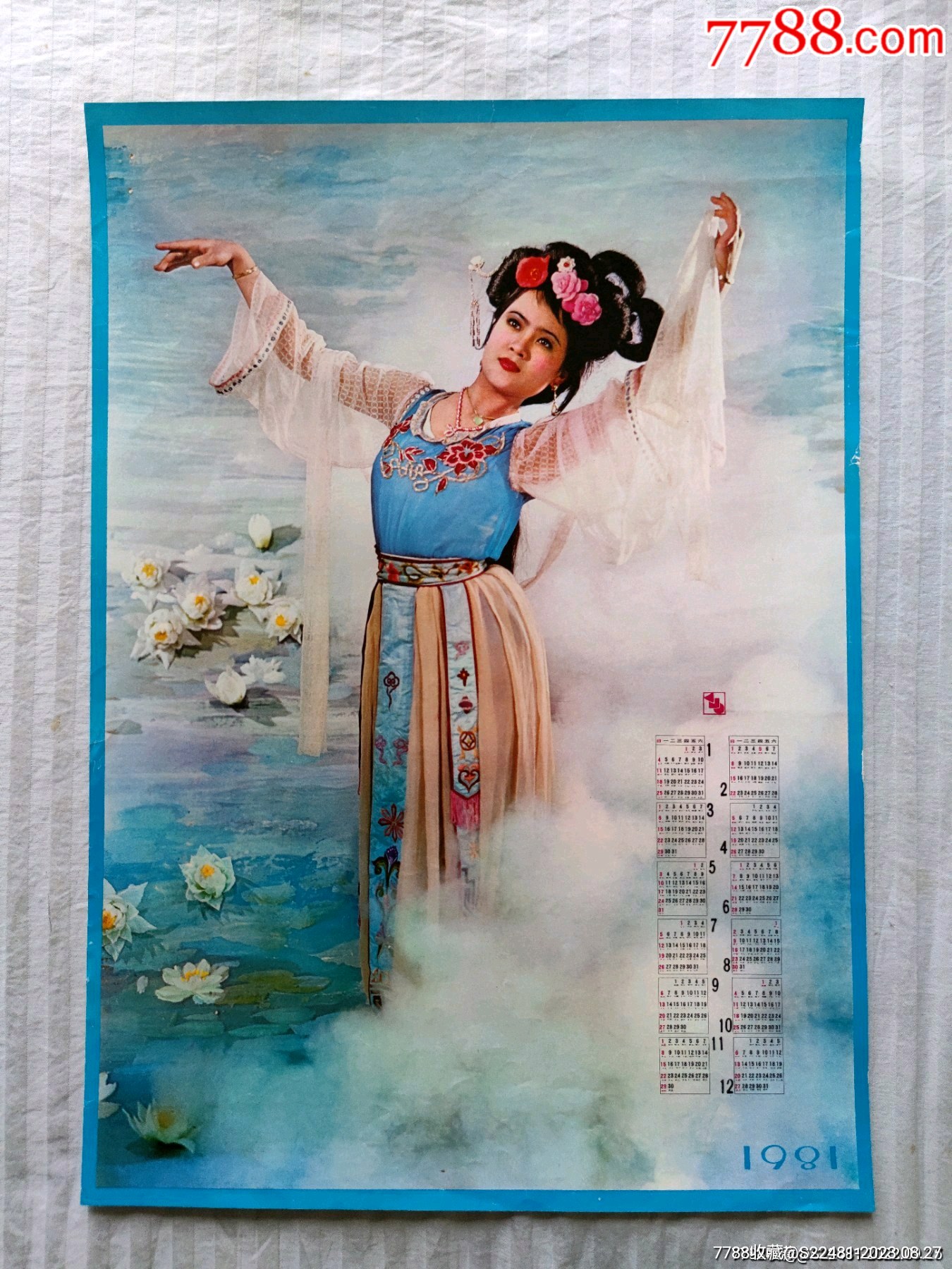 1981年历画——_宣传画_千百度书屋【7788收藏__收藏热线】