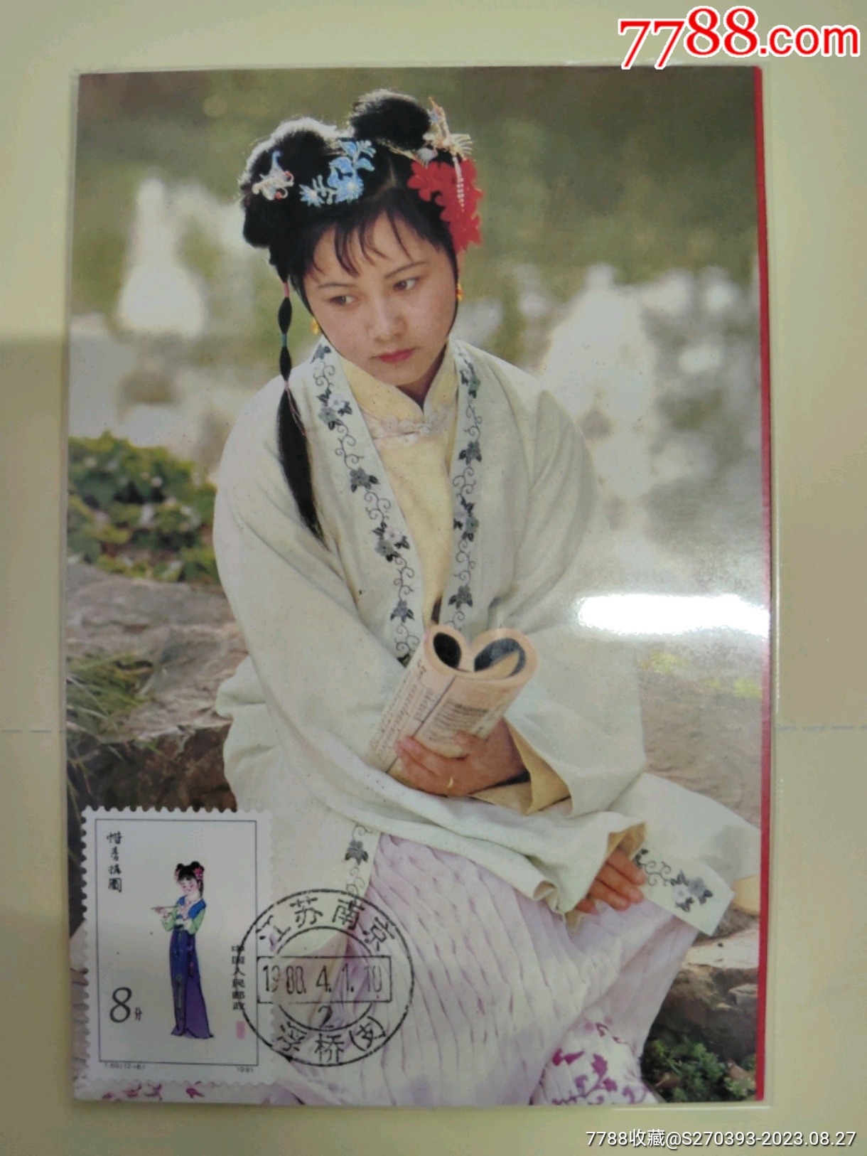 T69红楼梦极限片_普通明信片_鲜印收藏【7788收藏__收藏热线】