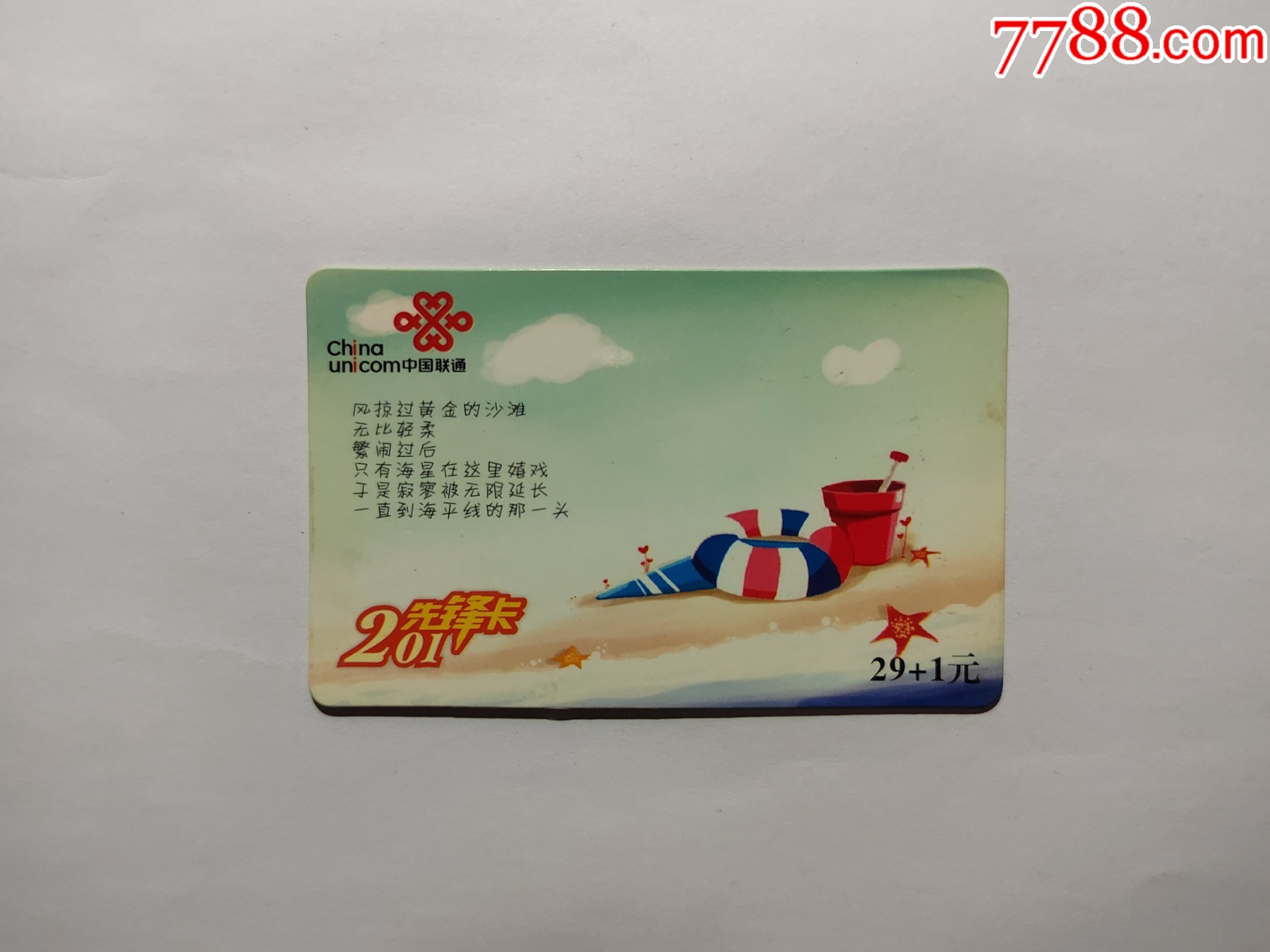201先锋卡JLJ-UN-201-1(2-1)-价格:40元-se95859574-IP卡/密码卡-零售-7788收藏__收藏热线