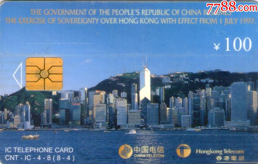 香港回归CNT-IC-4（8-4）SH上海版-价格:8元-se95866618-电话IC卡-零售-7788收藏__收藏热线