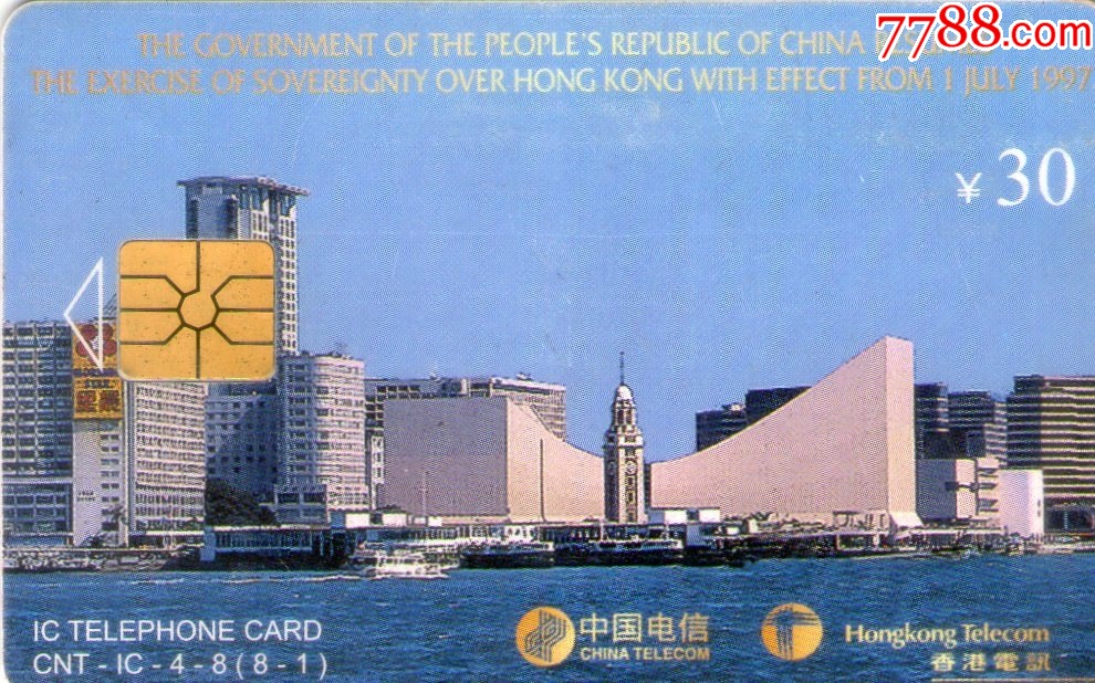 香港回归CNT-IC-4（8-1）DZ电总版-价格:15元-se95866769-电话IC卡-零售-7788收藏__收藏热线