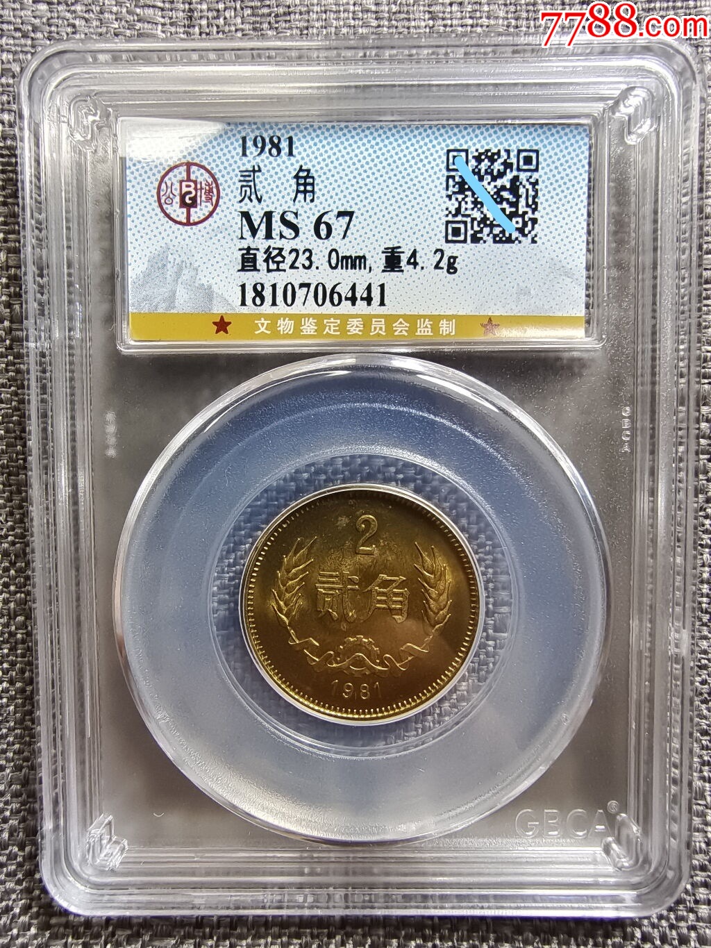 GBCA公博评级鉴定MS67拆卷原光1980年贰角两角铜币长城币_人民币_收藏行情_回收价格_7788邮票收藏