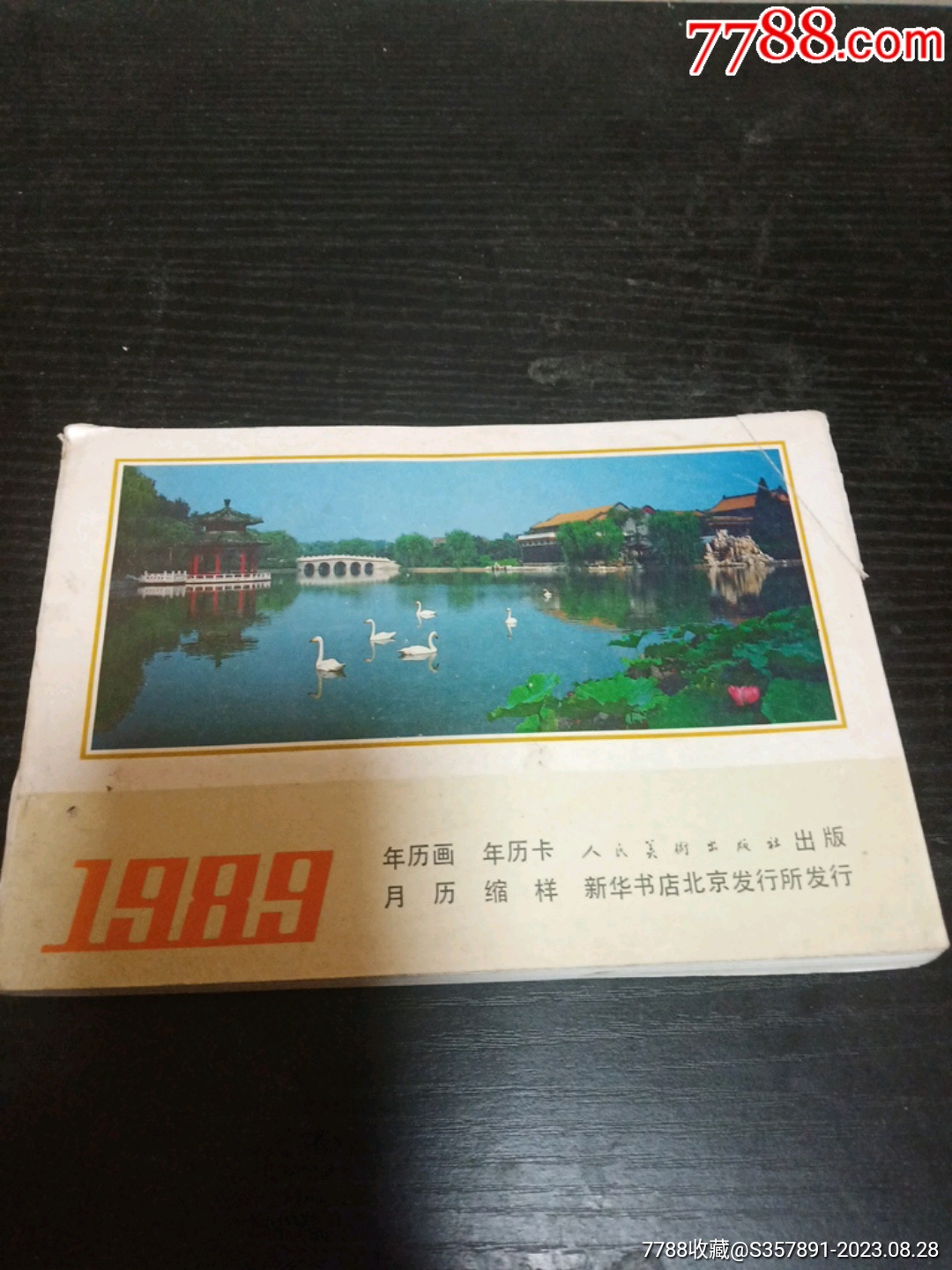 1989年年历缩样(厚)_年历卡/片_收藏价格_交易出手_7788人民币收藏