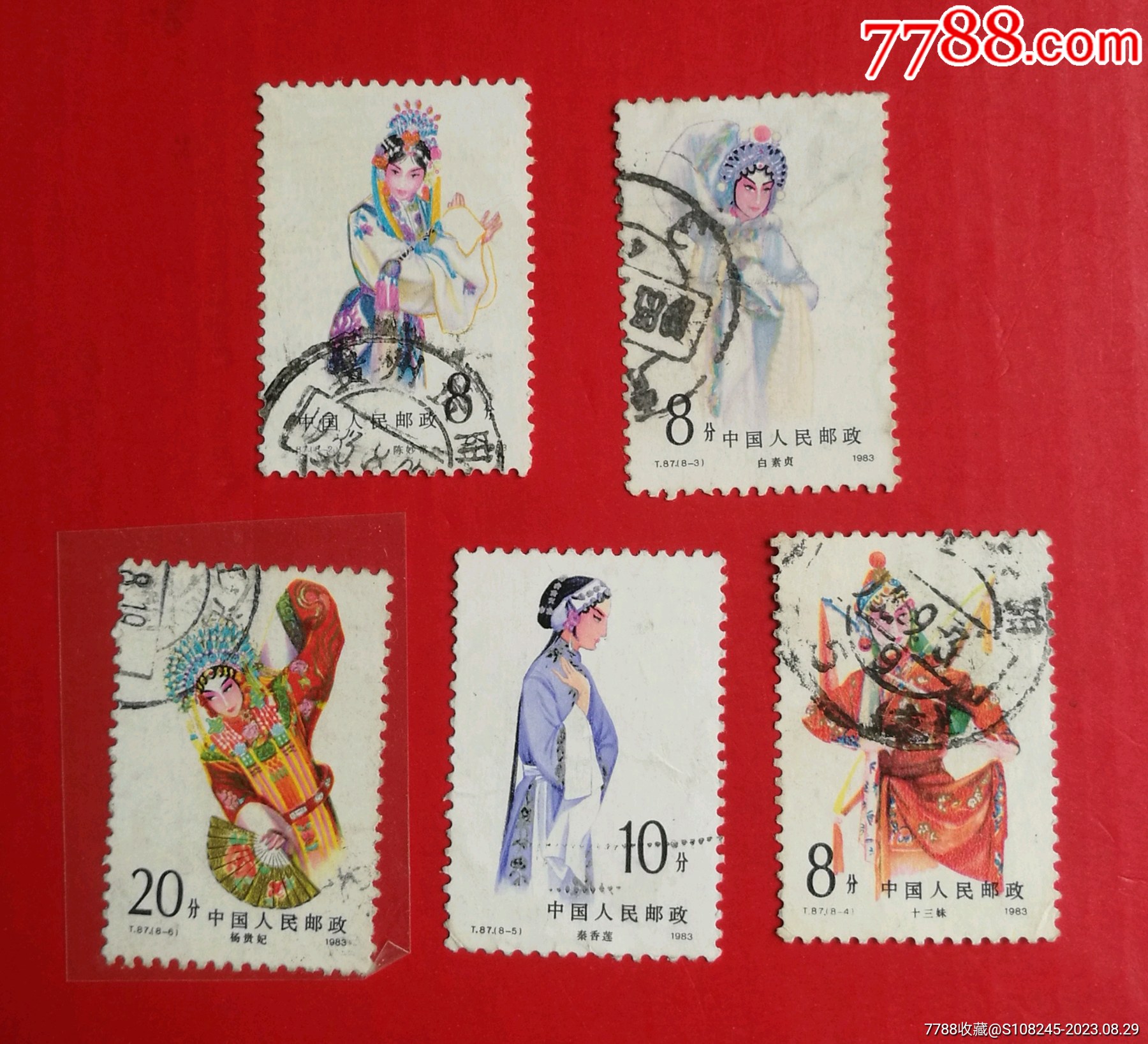 T87旦角_“T”字邮票_怡兴邮市【7788收藏__收藏热线】