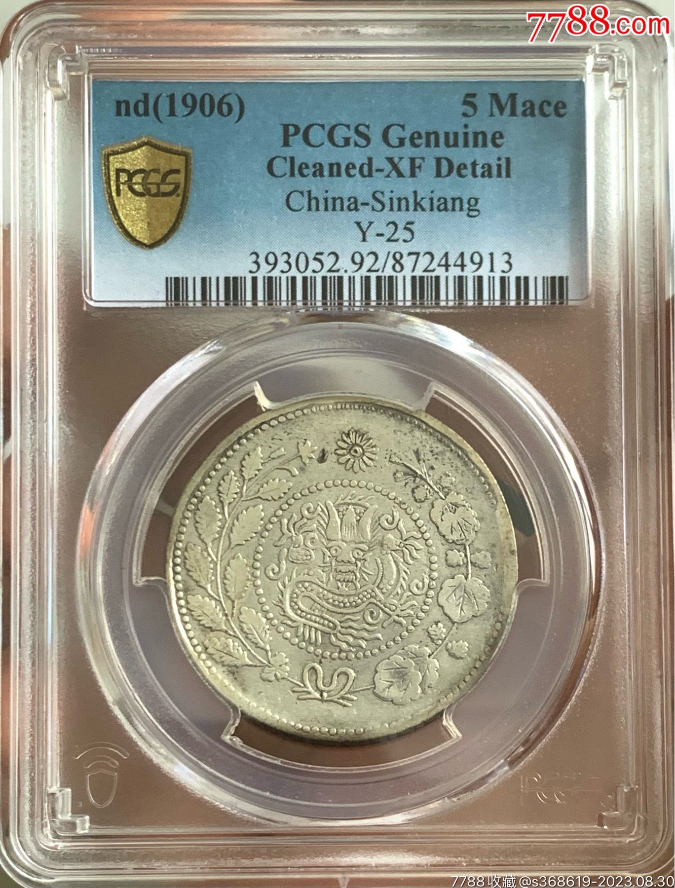 湘平五钱pcgs评级xf92深打好品-价格:1300元-se95907233-银元/机制银币-零售-7788收藏__收藏热线