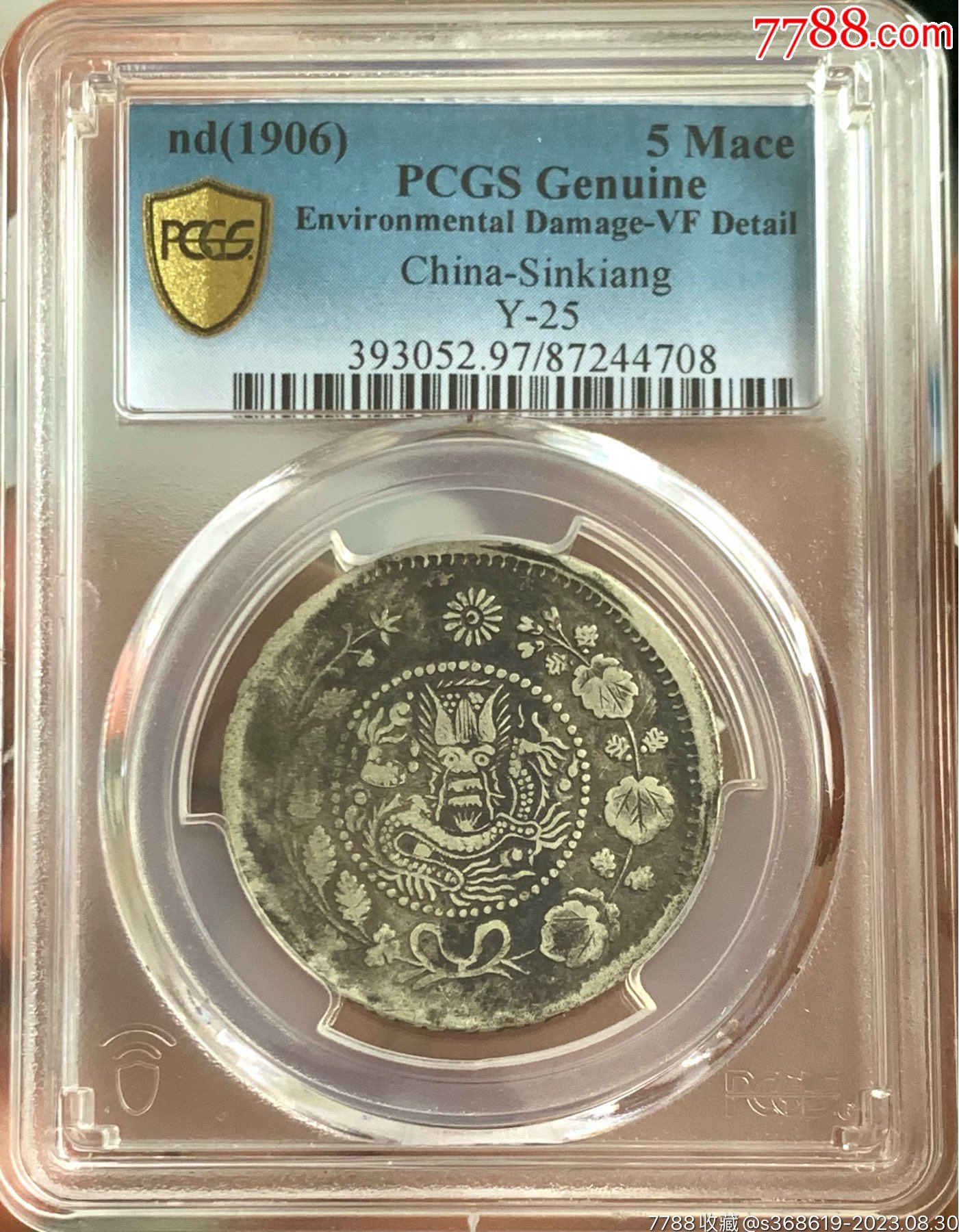 湘平五钱pcgs评级vf97老包浆_银元/机制银币_老街藏【7788收藏__收藏热线】