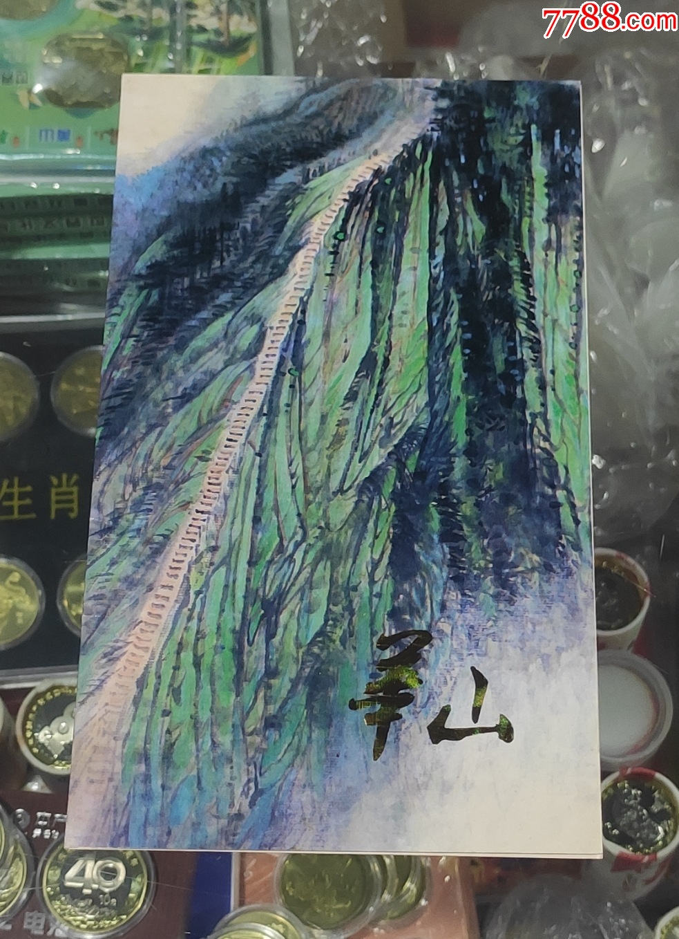 PZ-13《T140华山》总公司邮折_邮折/卡_图片欣赏_收藏价值_7788画册网