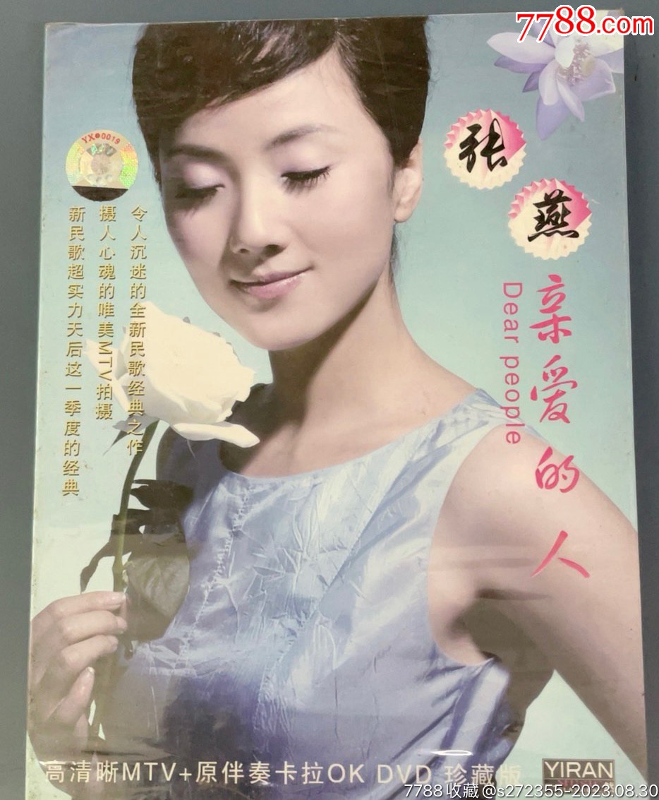 张燕：亲爱的人DVD高清晰MTV+原伴奏卡啦OK-价格:70元-se95915752-音乐CD-零售-7788收藏__收藏热线