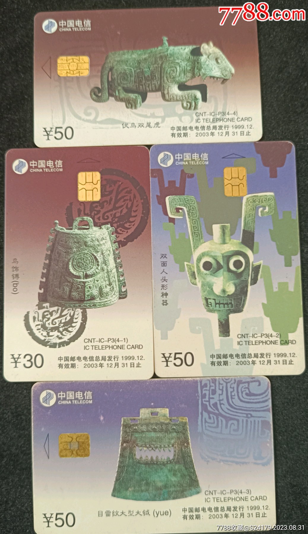 IC-p3_电话IC卡_卡庄园【7788收藏__收藏热线】