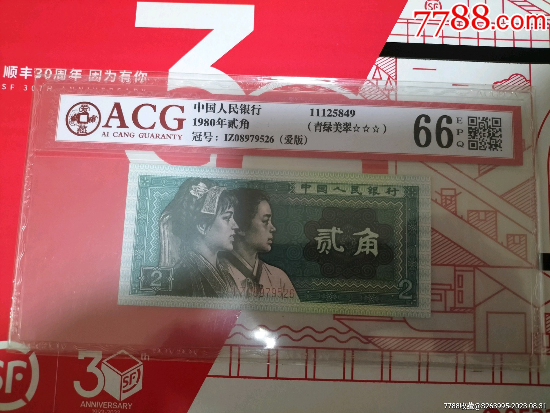 8002青绿美翠一张-价格:30元-se95934036-人民币-零售-7788收藏__收藏热线