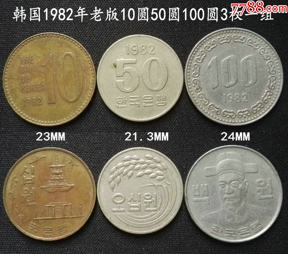 韩国1982年老版10圆50圆100圆3枚一组_货币外国币_大众收藏阁【7788收藏__收藏热线】