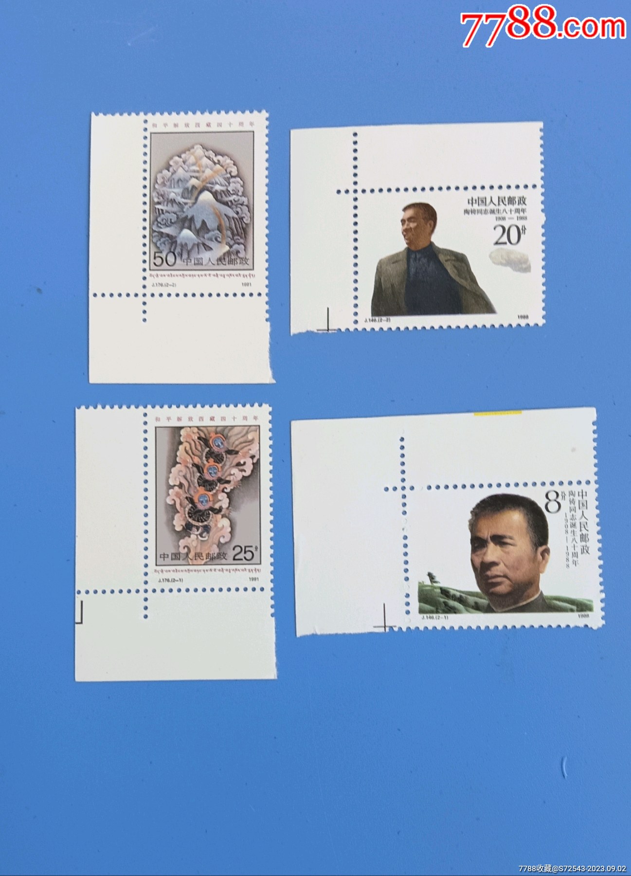 陶铸西藏角2套_“T”字邮票_山花邮苑【7788收藏__收藏热线】