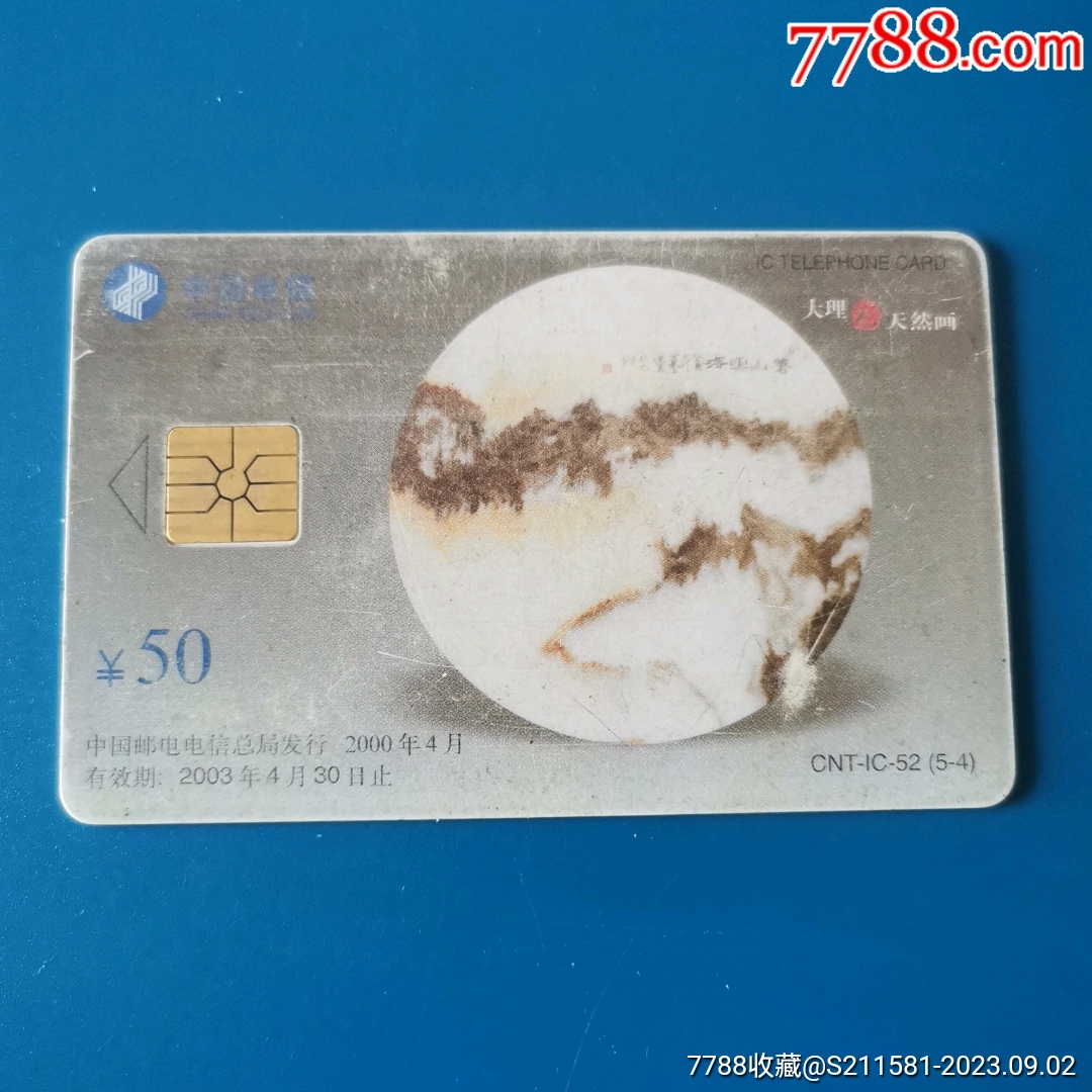 IC卡.._万象杂货铺【7788商城__七七八八商品交易平台(7788.com)】