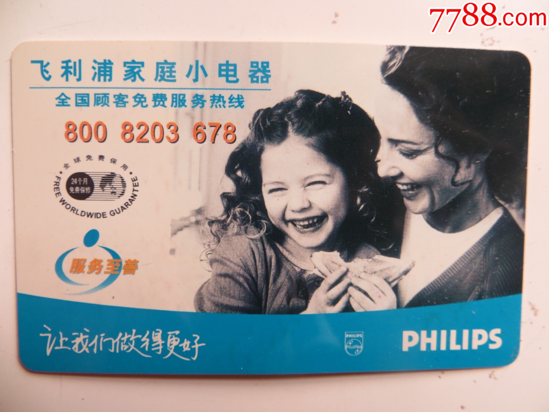 2002年_年历卡_平寿湖收藏【7788收藏__收藏热线】