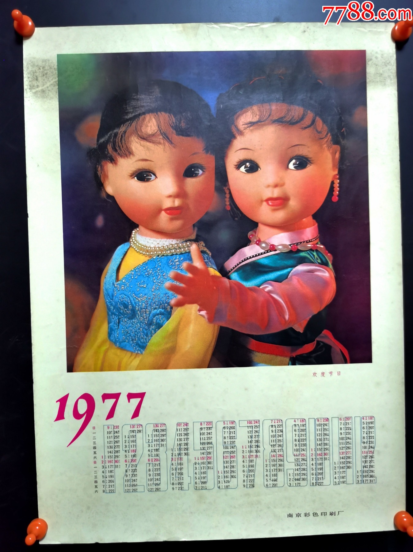 1977年儿童年历，4开-价格:30元-se95963650-挂历/台历-零售-7788收藏__收藏热线