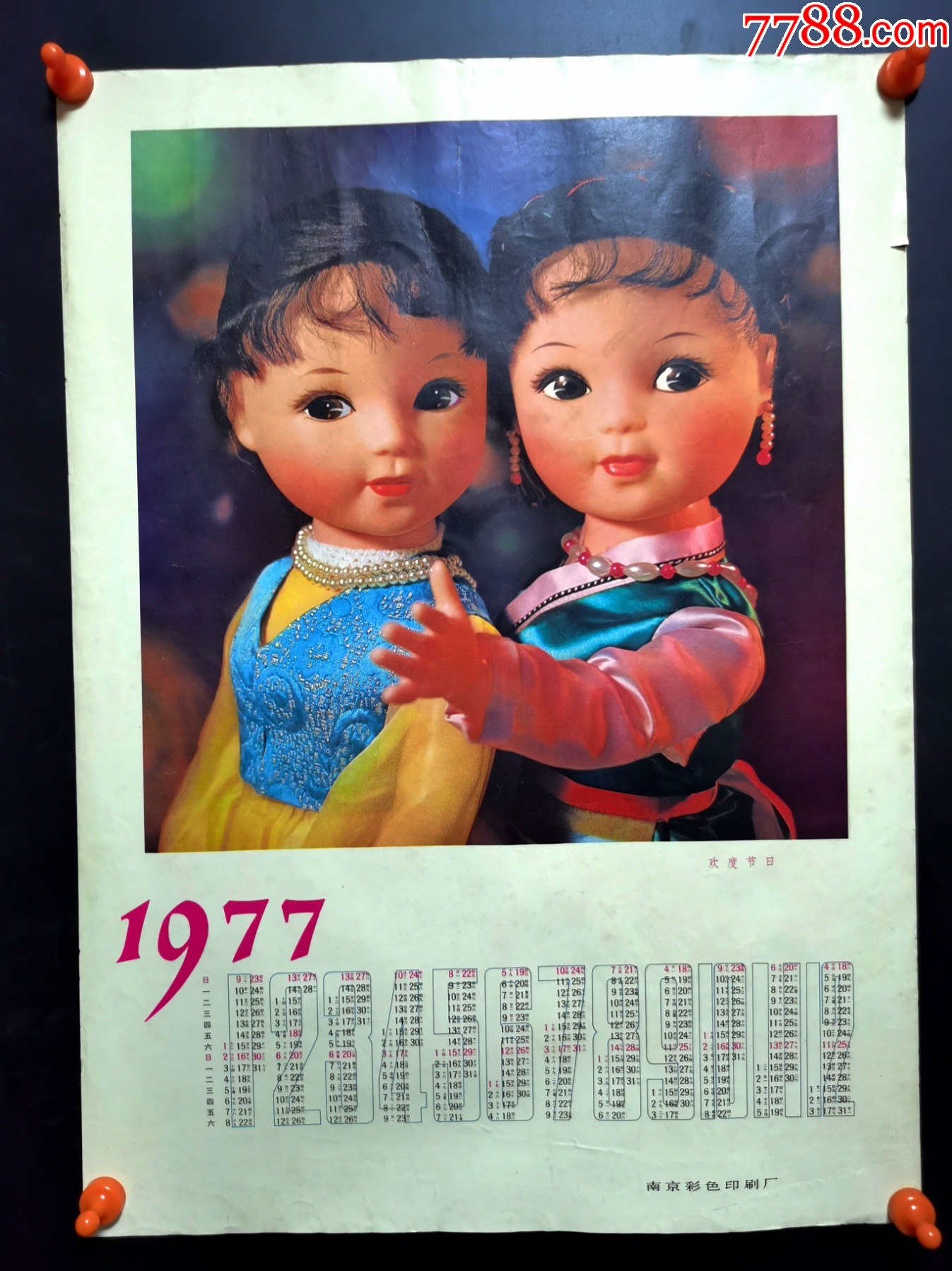 1977年儿童年历，4开-价格:30元-se95963655-挂历/台历-零售-7788收藏__收藏热线