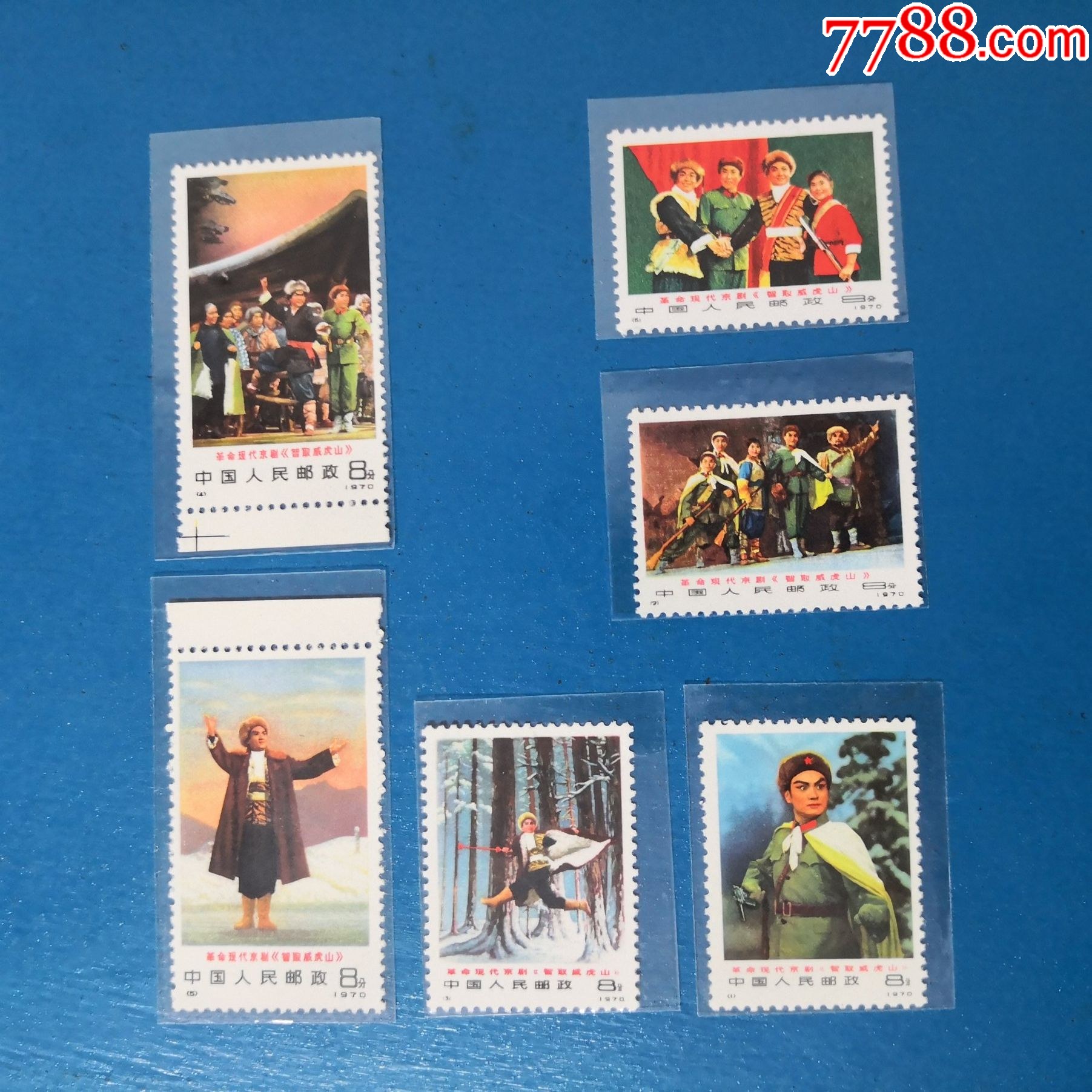 智取威虎山新票一套_新中国邮票_图片收藏_回收价格_7788老酒收藏