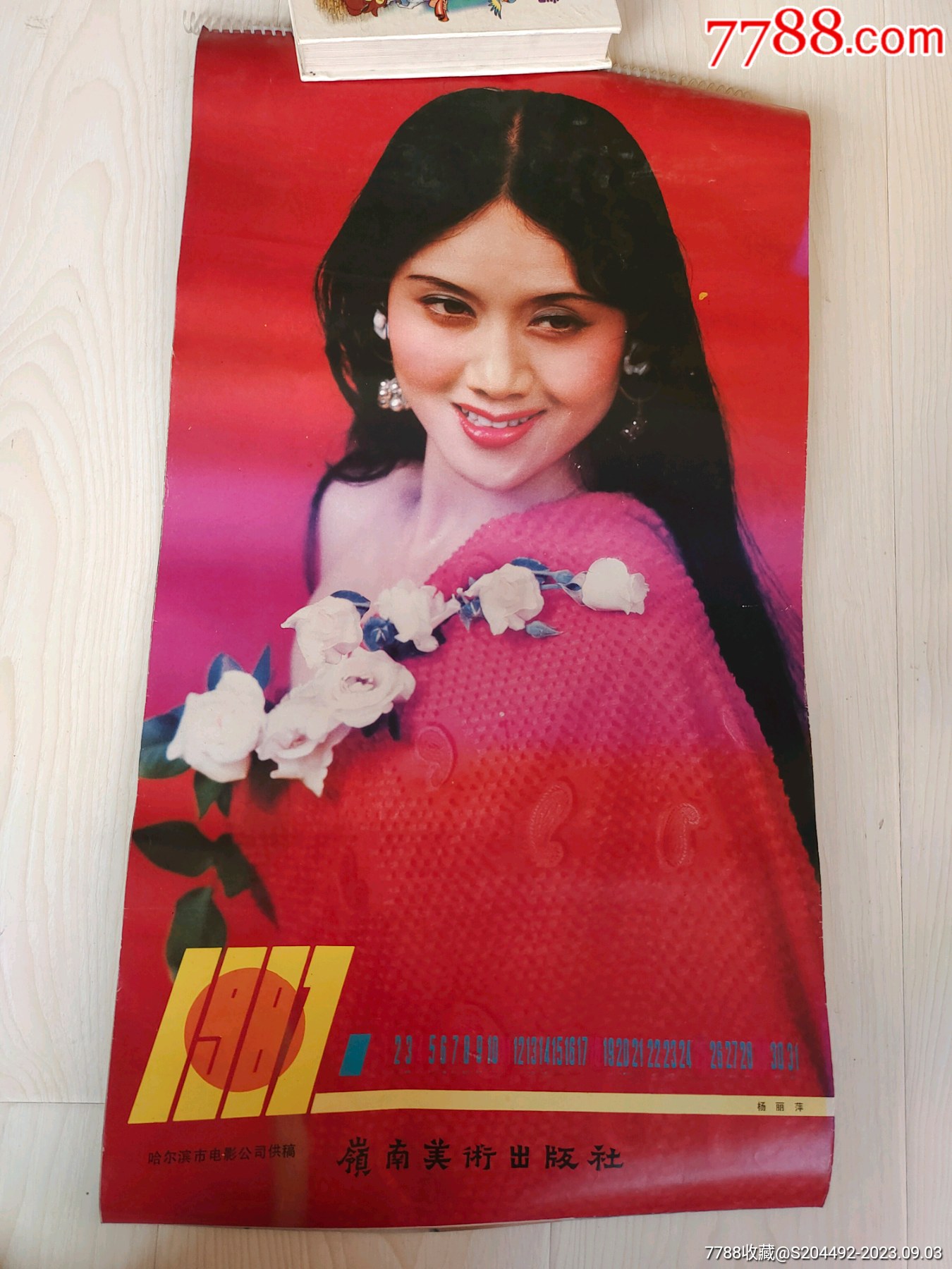 挂历电影明星美女杨丽萍宋佳1981（1987），13页全，缺1月份一页67*3-价格:85元-se95983899-挂历/台历-零售-7788收藏__收藏热线
