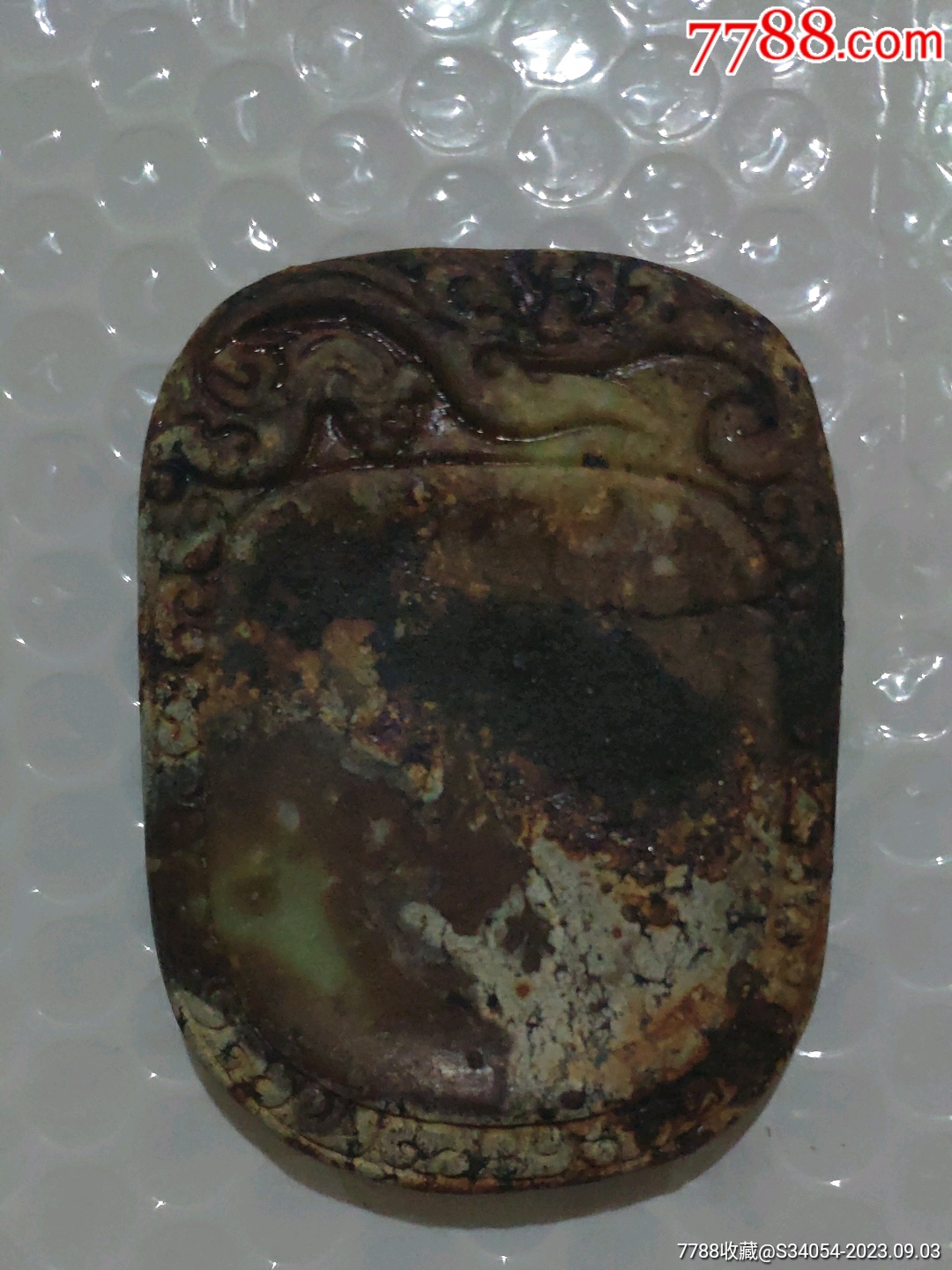 明代和田玉螭龙玉砚台-价格:88888元-se95986328-和田玉-零售-7788收藏__收藏热线