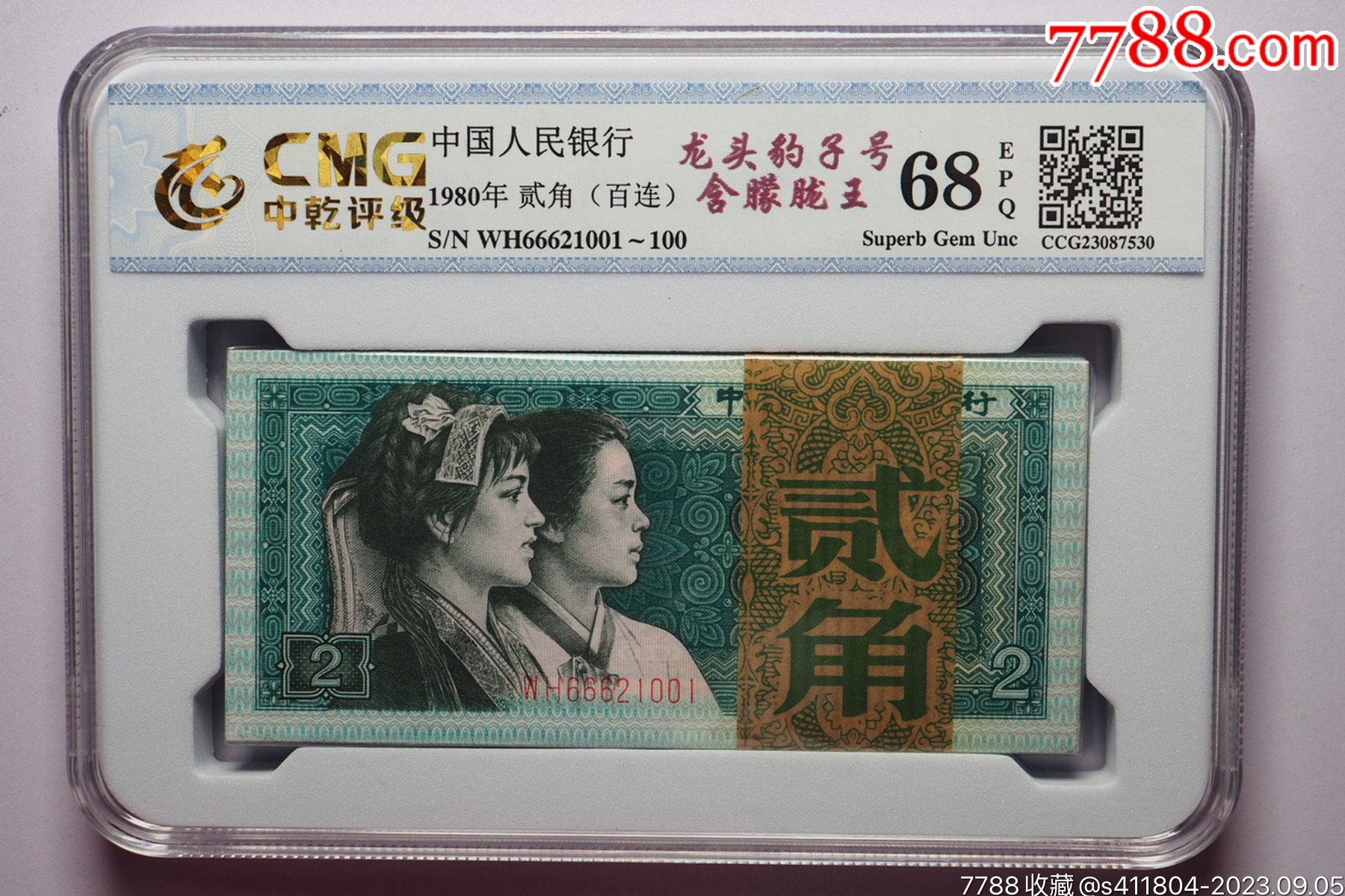 8002一刀百连龙头豹子号朦胧王_货币人民币_缘壹钱币收藏【7788收藏__收藏热线】