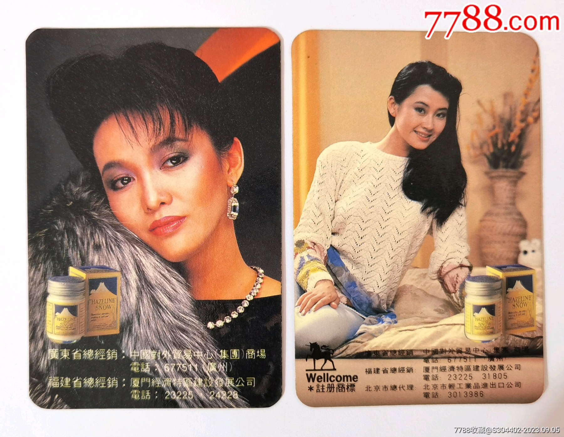 1990-1991年全新夏士莲雪花膏纪念年历卡两枚合售_年历卡/片_图片欣赏_收藏价格_7788连环画