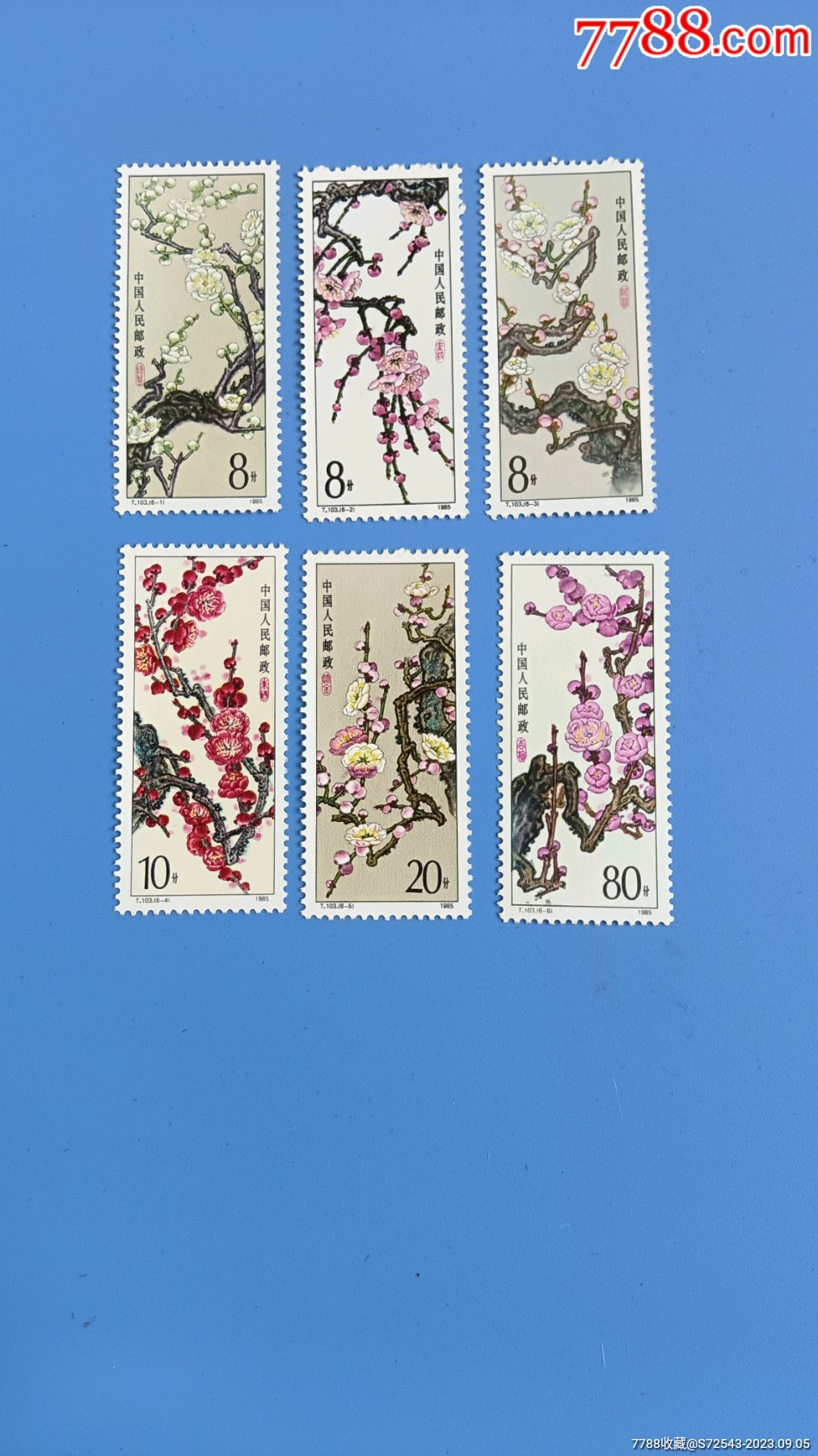 T103梅花_新中国邮票_收藏价格_交易出手_7788人民币收藏
