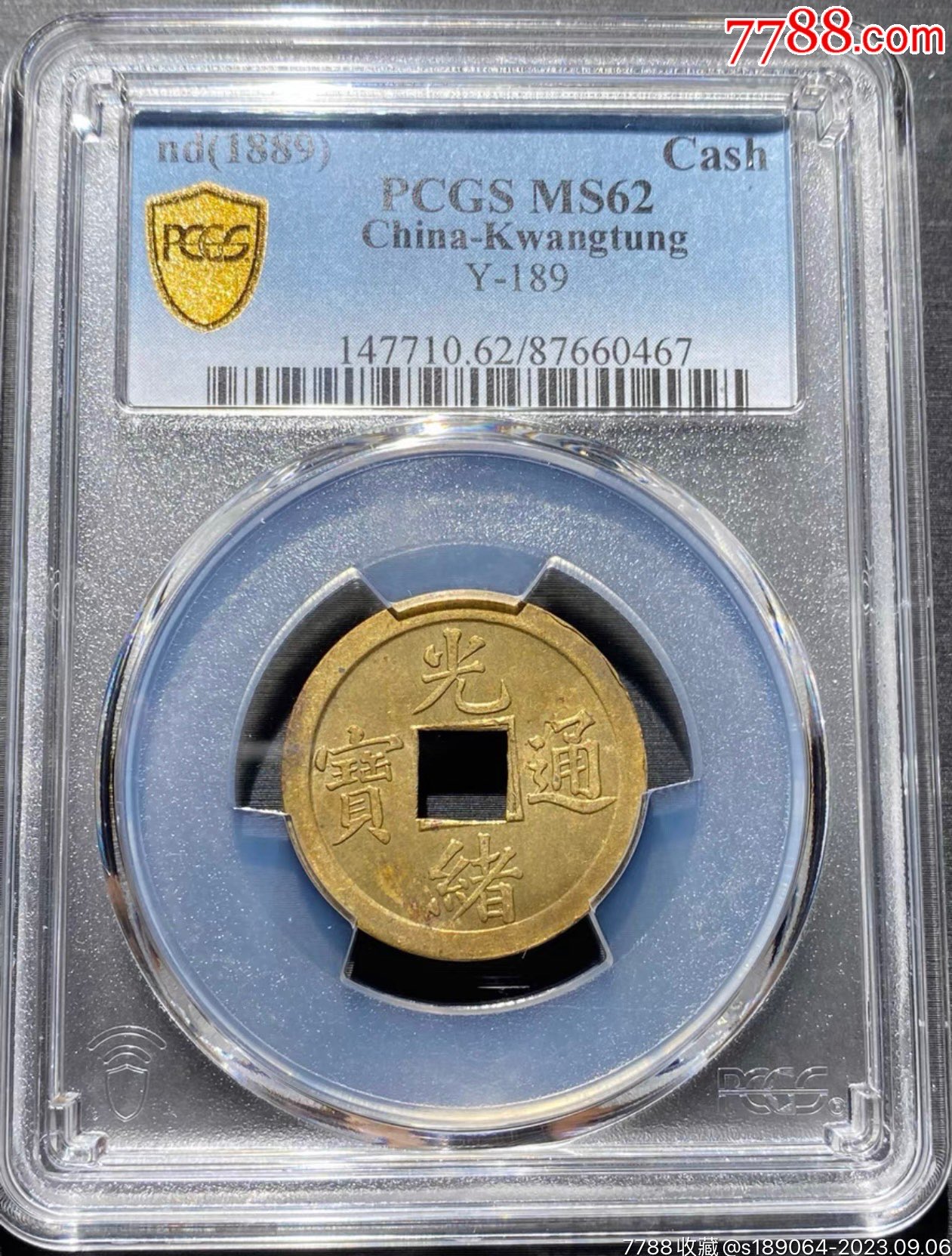 PCGS评级MS62原光机制光绪通宝库平一钱_货币古币_红海钱币艺术品【7788收藏__收藏热线】