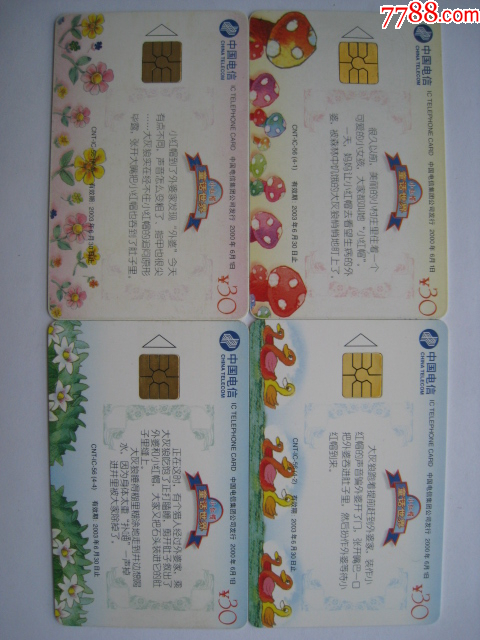 IC-56(SN同版同芯）_电话IC卡_安康小店【7788收藏__收藏热线】