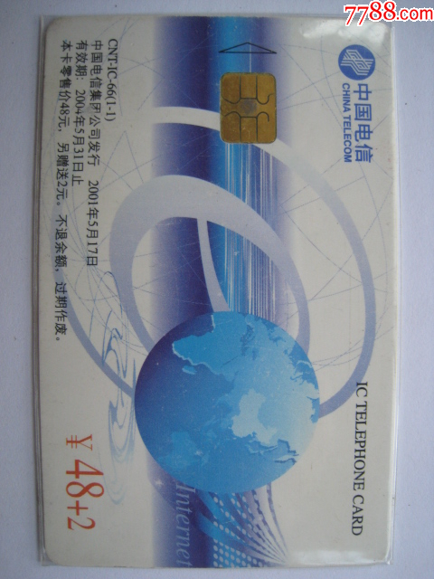 IC-66(SN同版同芯）_电话IC卡_安康小店【7788收藏__收藏热线】